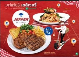 ร้าน Jeffer Steak เมเจอร์ รัชโยธิน | รีวิวร้านอาหาร