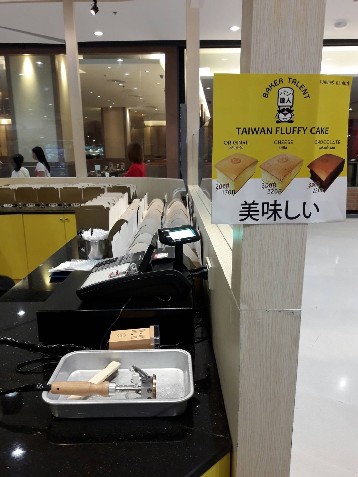 รูป Baker Talent ร้านเค้กไข่ใต้หวัน CentralPlaza WestGate