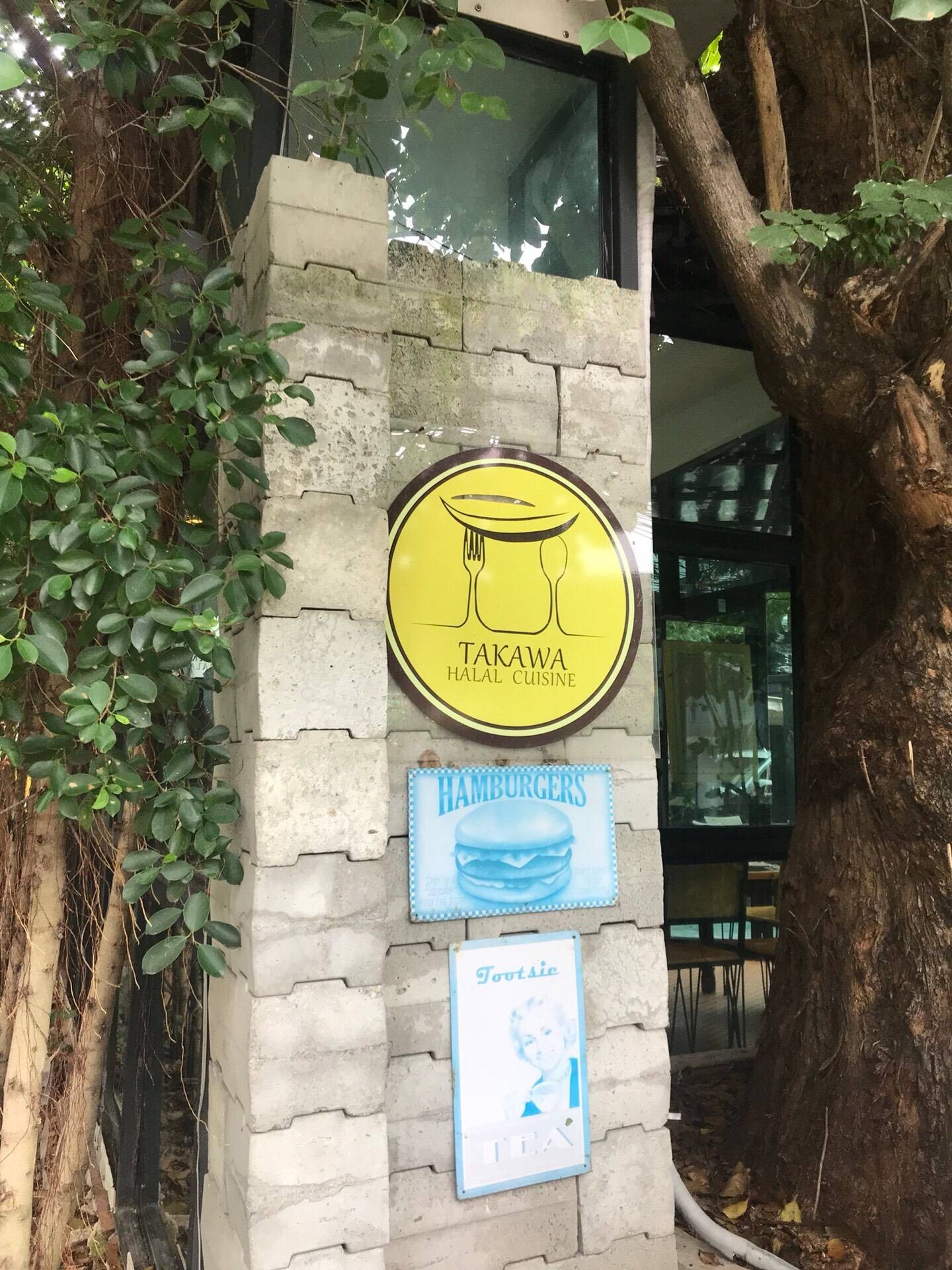 รูป Takawa Halal Cuisine