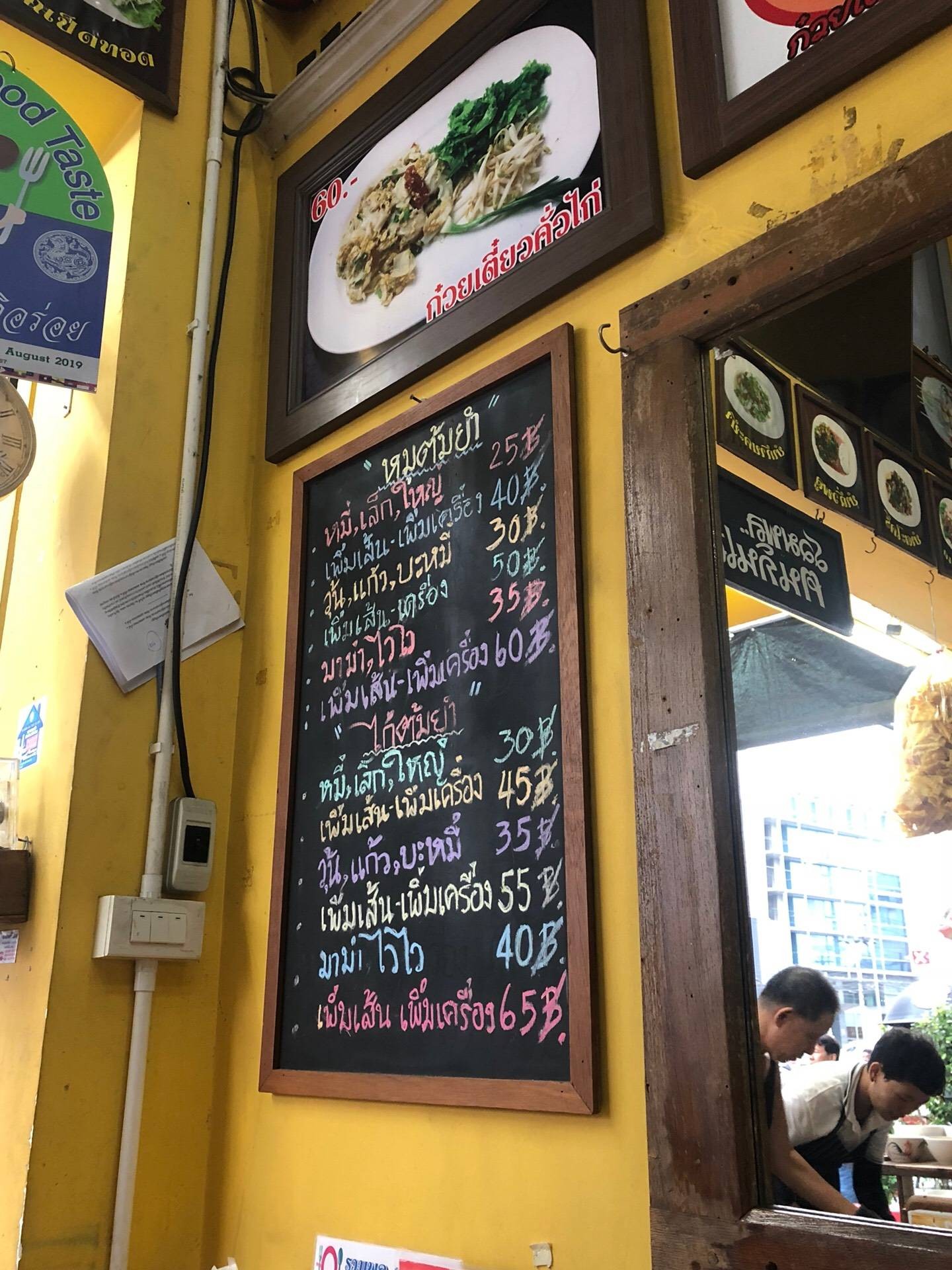 รีวิว ชมรมคนกินเส้นตรง - ก๋วยเตี๋ยวร้านเด็ด อร่อย