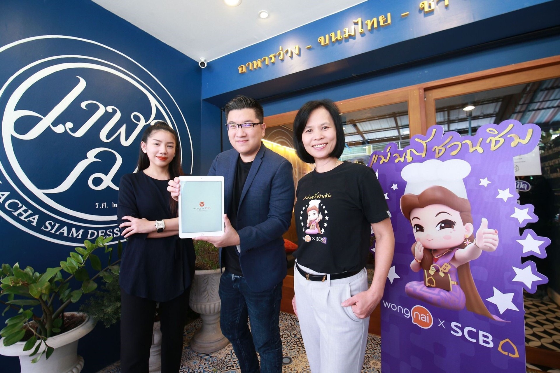 Wongnai POS x SCB จับมือกันเป็นตัวช่วยที่ดีที่สุดให้ "ร้านอาหาร"