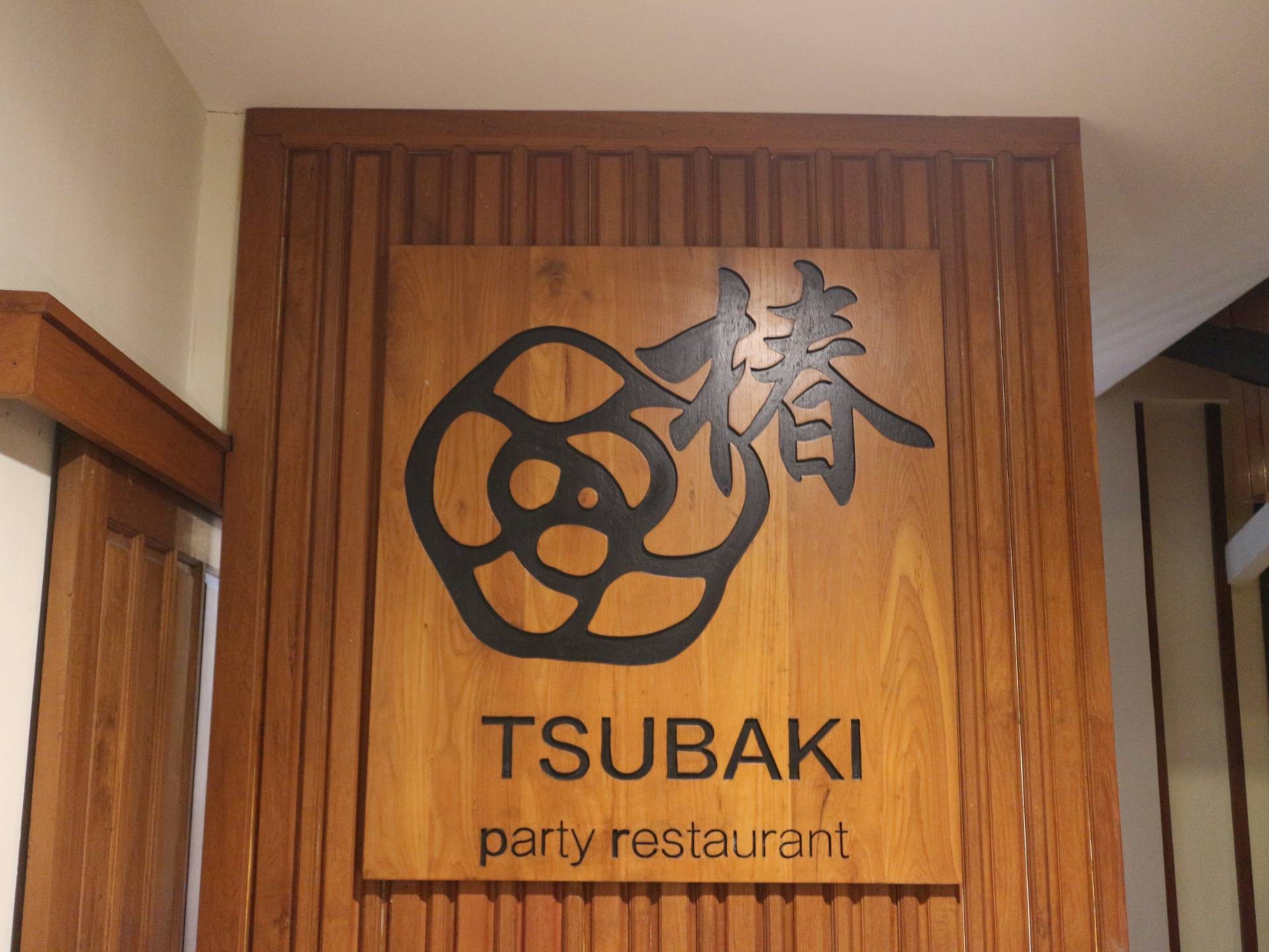 รูป TSUBAKI Party Restaurant@JPark Hotel Amata