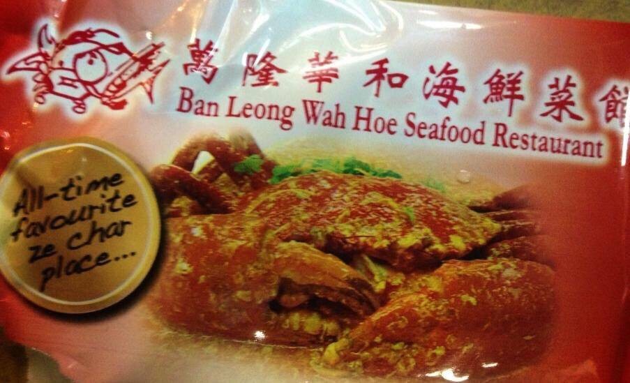 รีวิว Ban Leong Wah Hoe Seafood Restaurant - อาหารทะเลสดๆ คนแน่นตลอด