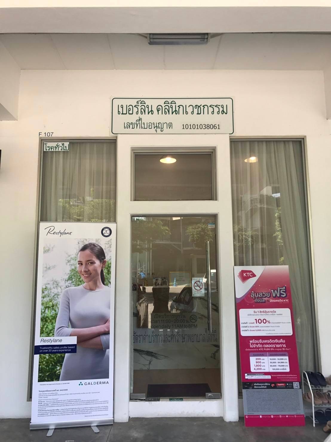 ร้าน Berlin Clinic (เบอร์ลิน คลินิก) The Capital Clinic
