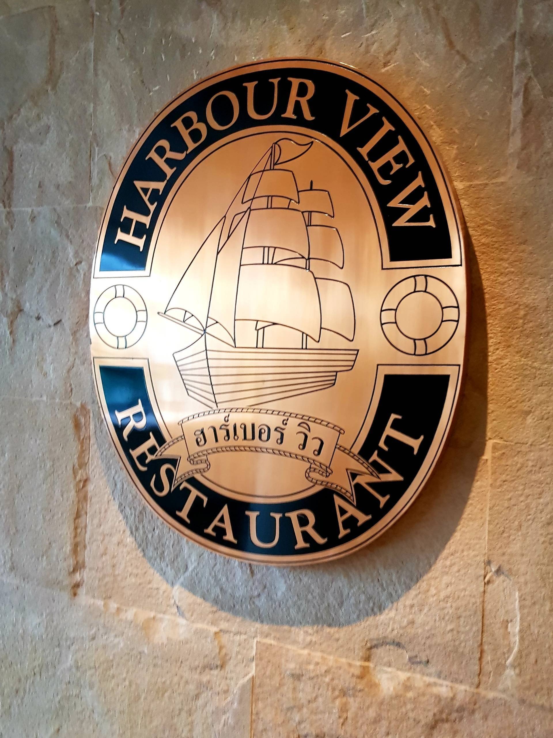 รีวิว Harbour View Restaurant - ทานอาหารริมเจ้าพระยาบ้าง