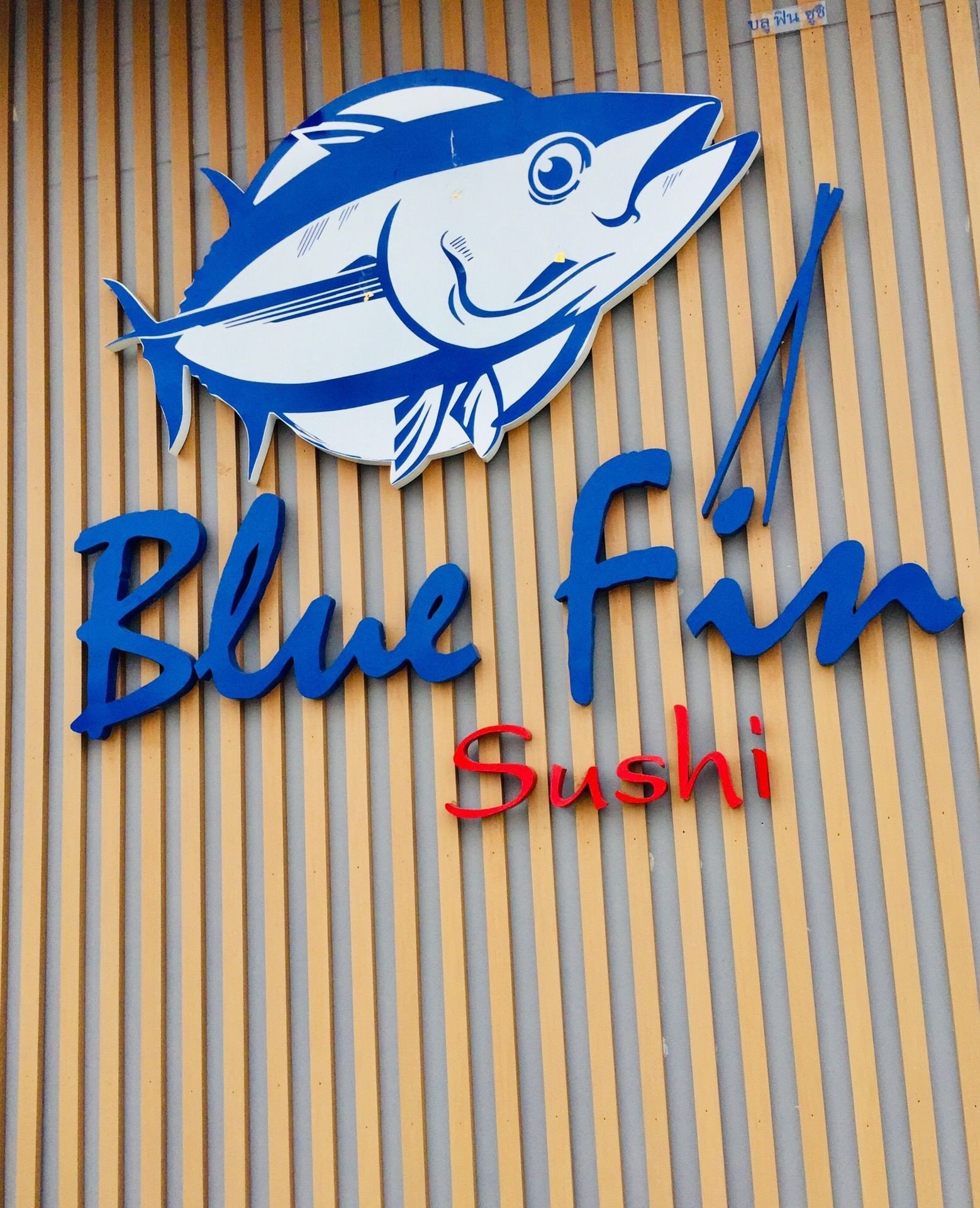 รีวิว Blue Fin Sushi - ร้านอาหารญี่ปุ่นระดับพรีเมียมในย่านคลองหลวงรังสิต