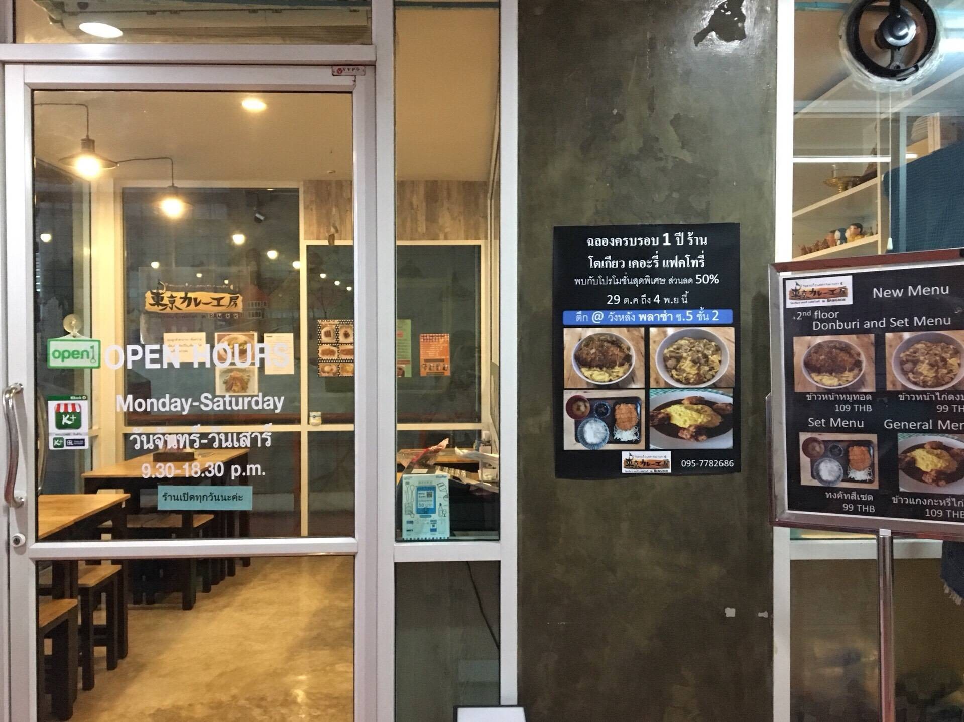 รีวิว Tokyo Curry Factory - แกงกะหรี่อร่อยเจ้มจ้น ราคาสมเหตุสมผล ดีขนาด ...