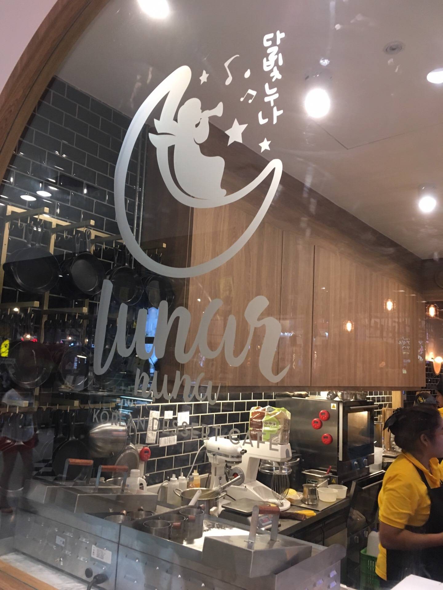 รีวิว Lunar Nuna Korean Dessert Central Pinklo - ลองเพราะโปร 1 แถม 1 ...