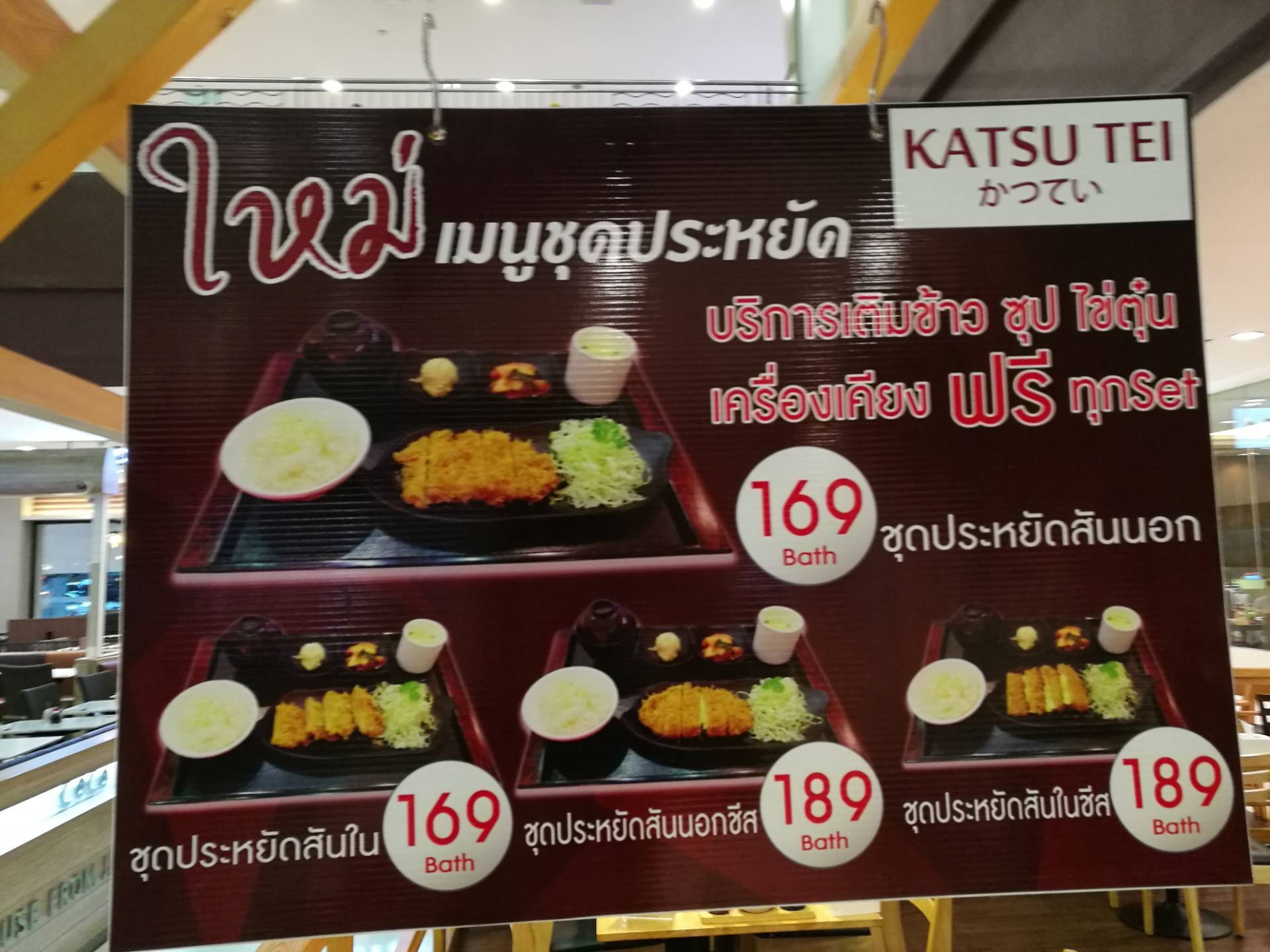รูป Katsu Tei เดอะมอลล์บางแค - Wongnai