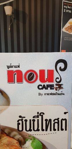 ร้าน Nous Cafe อ่อนนุช 80 | รีวิวร้านอาหาร - Wongnai