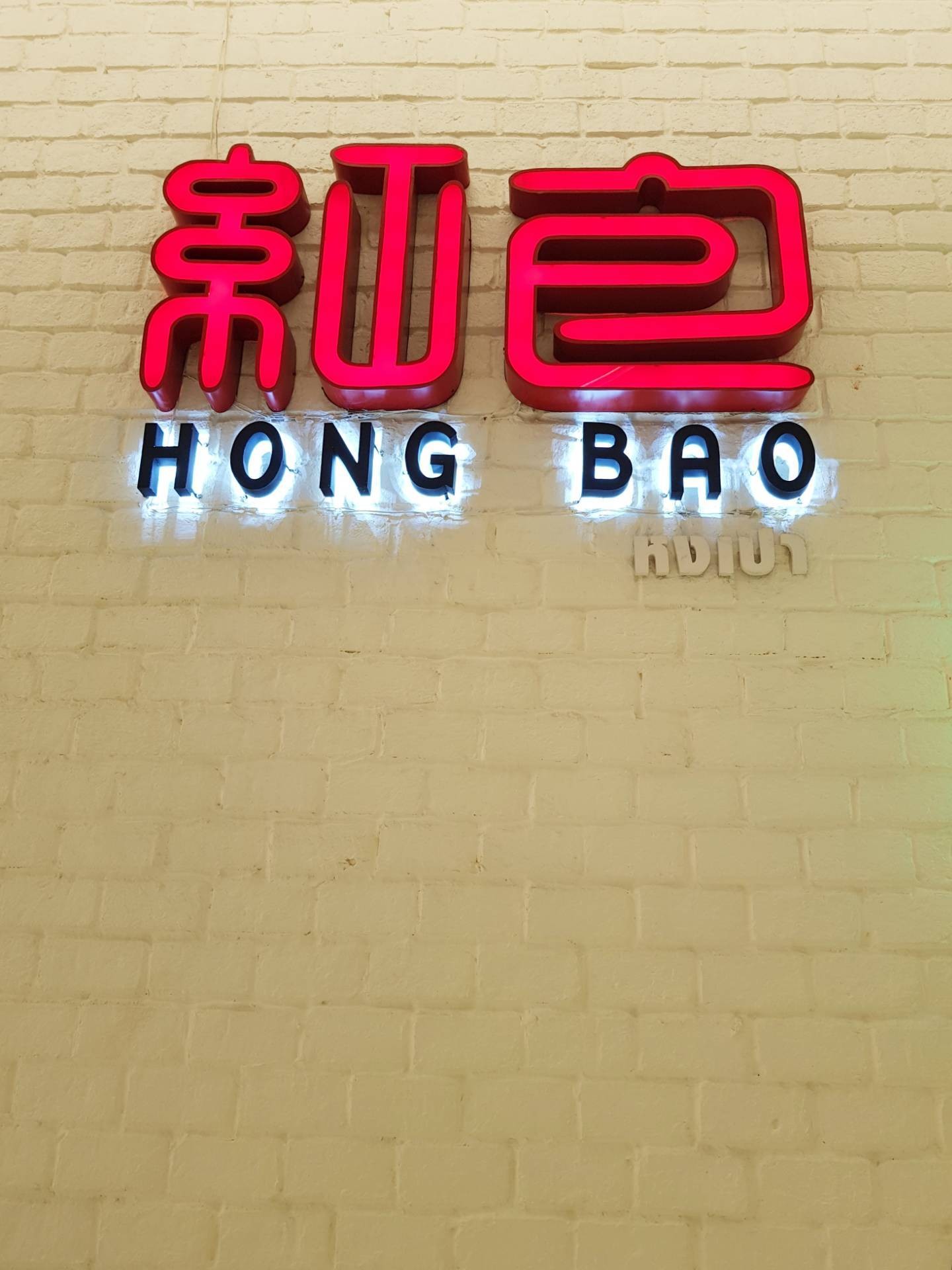 รีวิว Hong Bao เดอะคริสตัลพาร์ค (เอกมัย-รามอินทรา) - อร่อยล้ำไม่เคยผิดหวัง