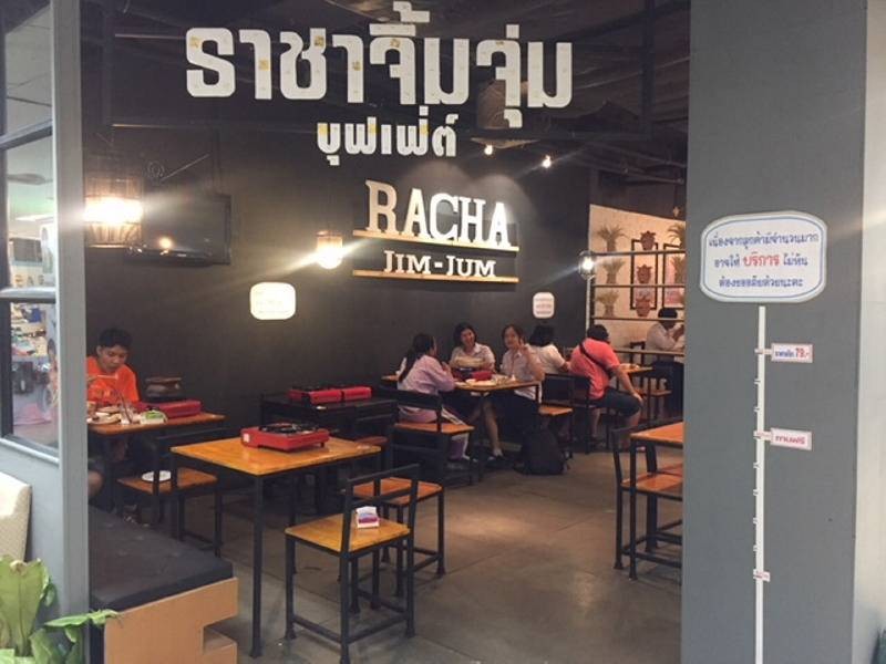 ร้าน racha jim-jum | รีวิวร้านอาหาร - Wongnai
