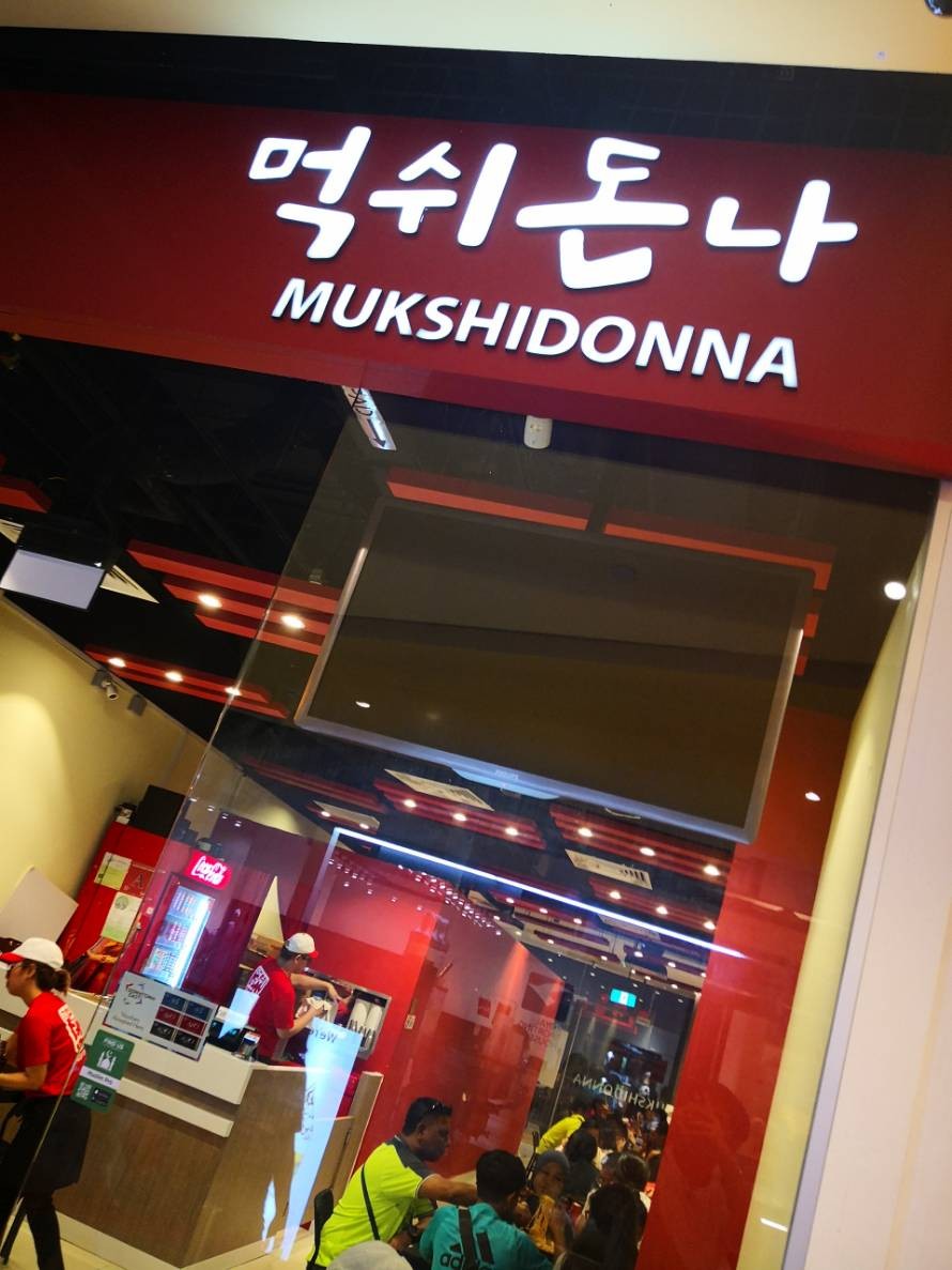 รีวิว Mukshidonna - Famous Korean Food in Singapore