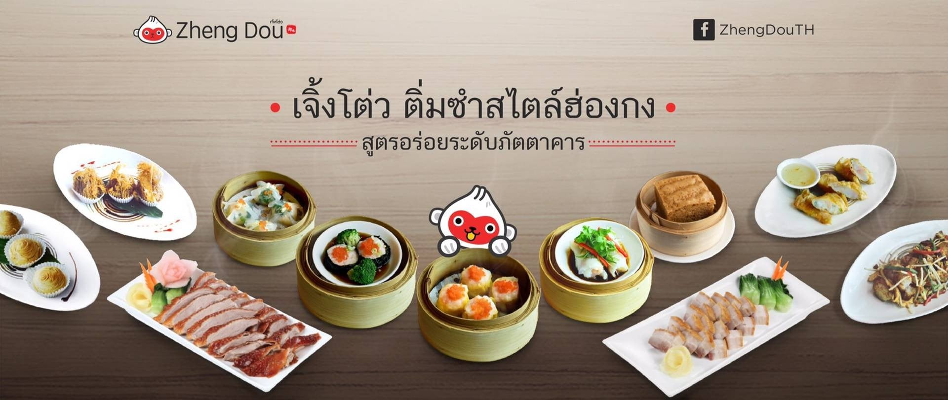 ร้าน Zheng Dou ไอคอนสยาม | รีวิวร้านอาหาร