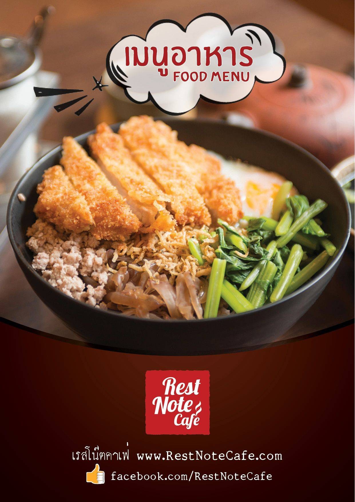 ร้าน Rest Note Cafe' (Rest Note Cafe') พญาไท - รีวิวร้านอาหาร - Wongnai