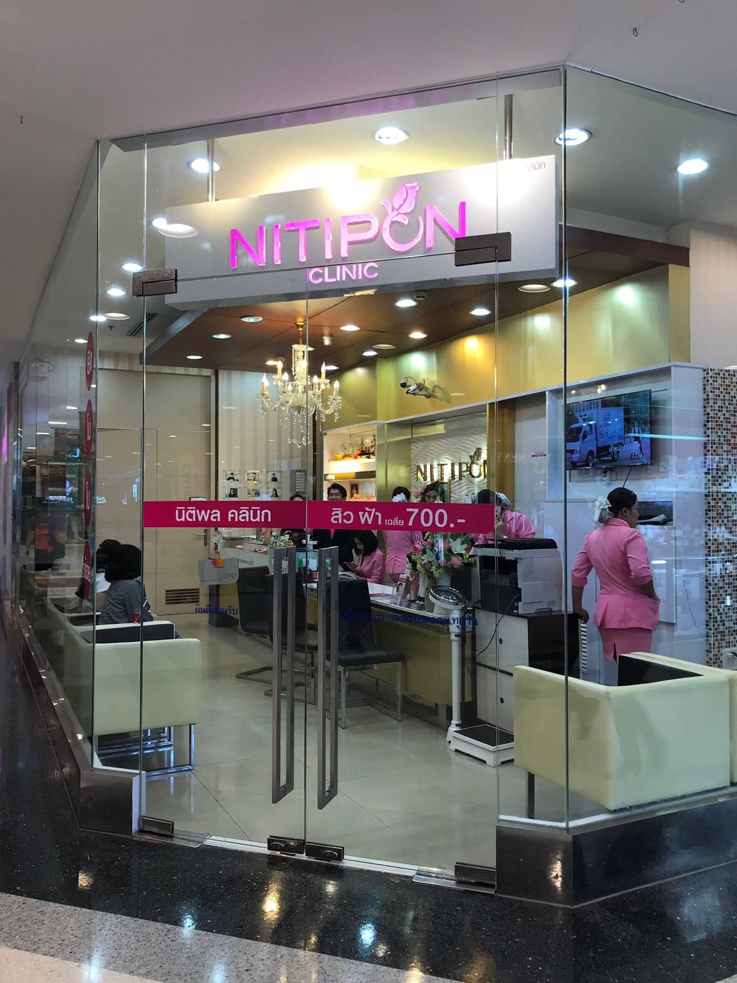 ร้าน Nitipon Clinic (นิติพล คลินิก) เดอะมอลล์ ท่าพระ