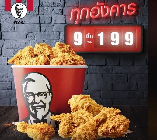 โปรโมชั่น ส่วนลดของร้าน KFC