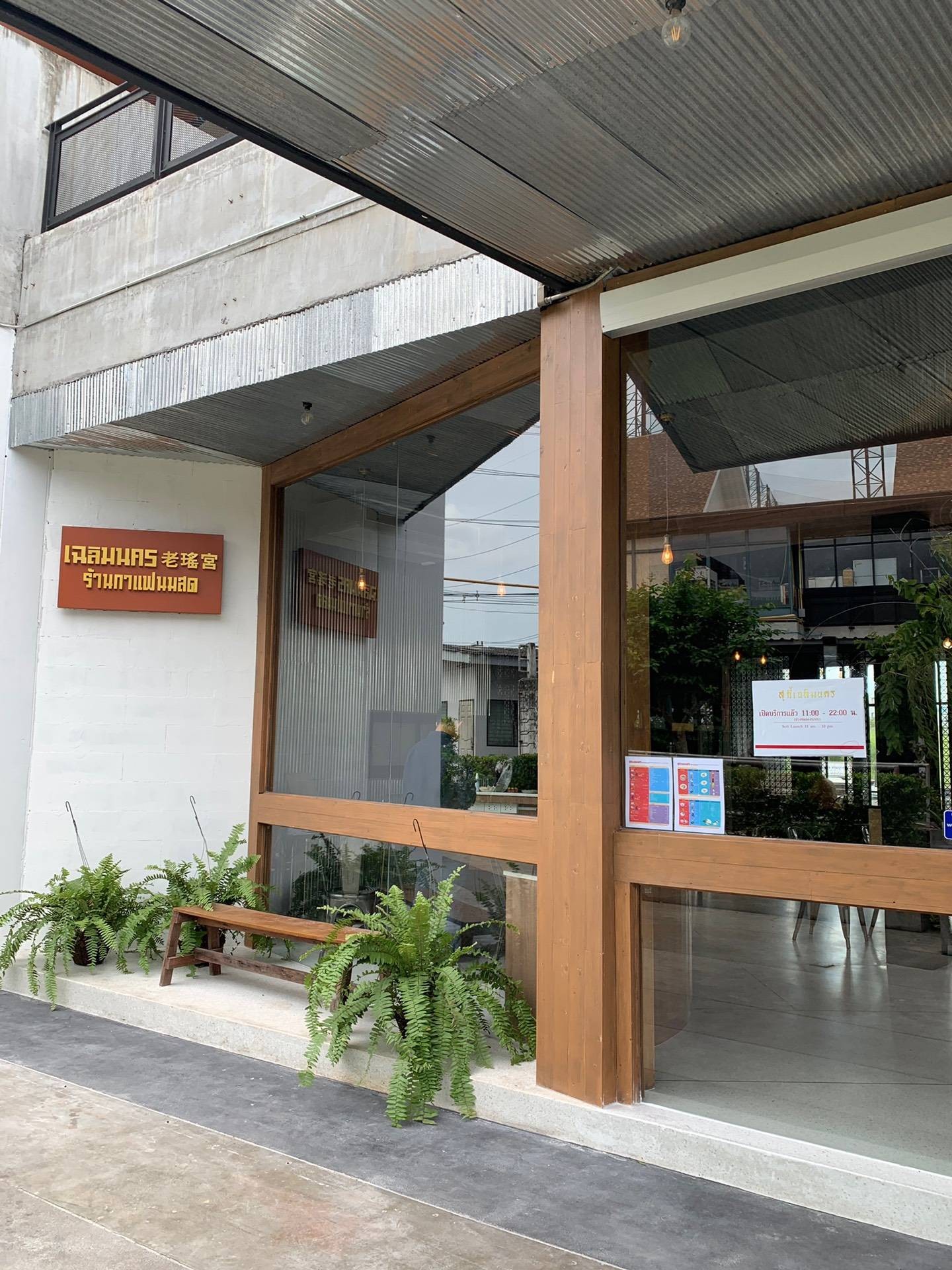 รูป เล่าหลิว - (ชาบูหม่าล่า พรีเมียม บุฟเฟ่) One One Food Avenue ...