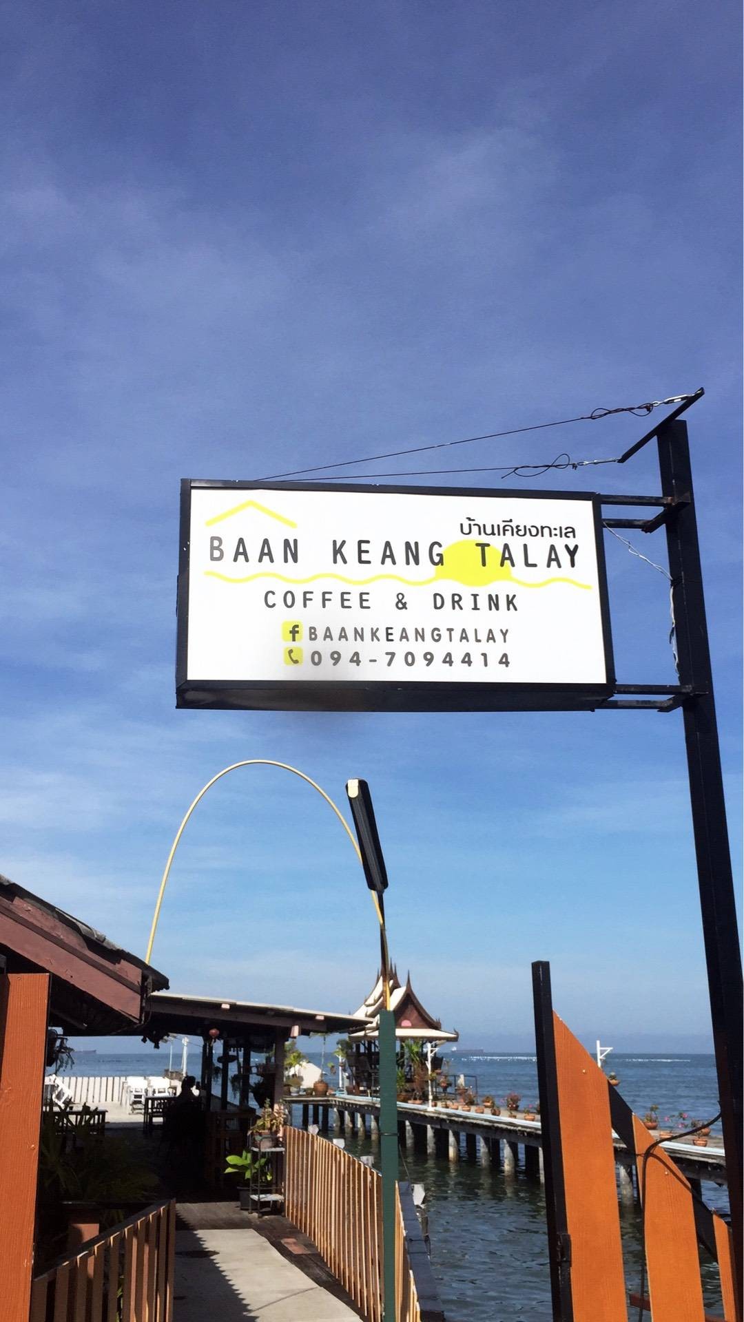 รีวิว Baan Keang Talay Coffee & Drink - บรรยากาศดี รับลมทะเล