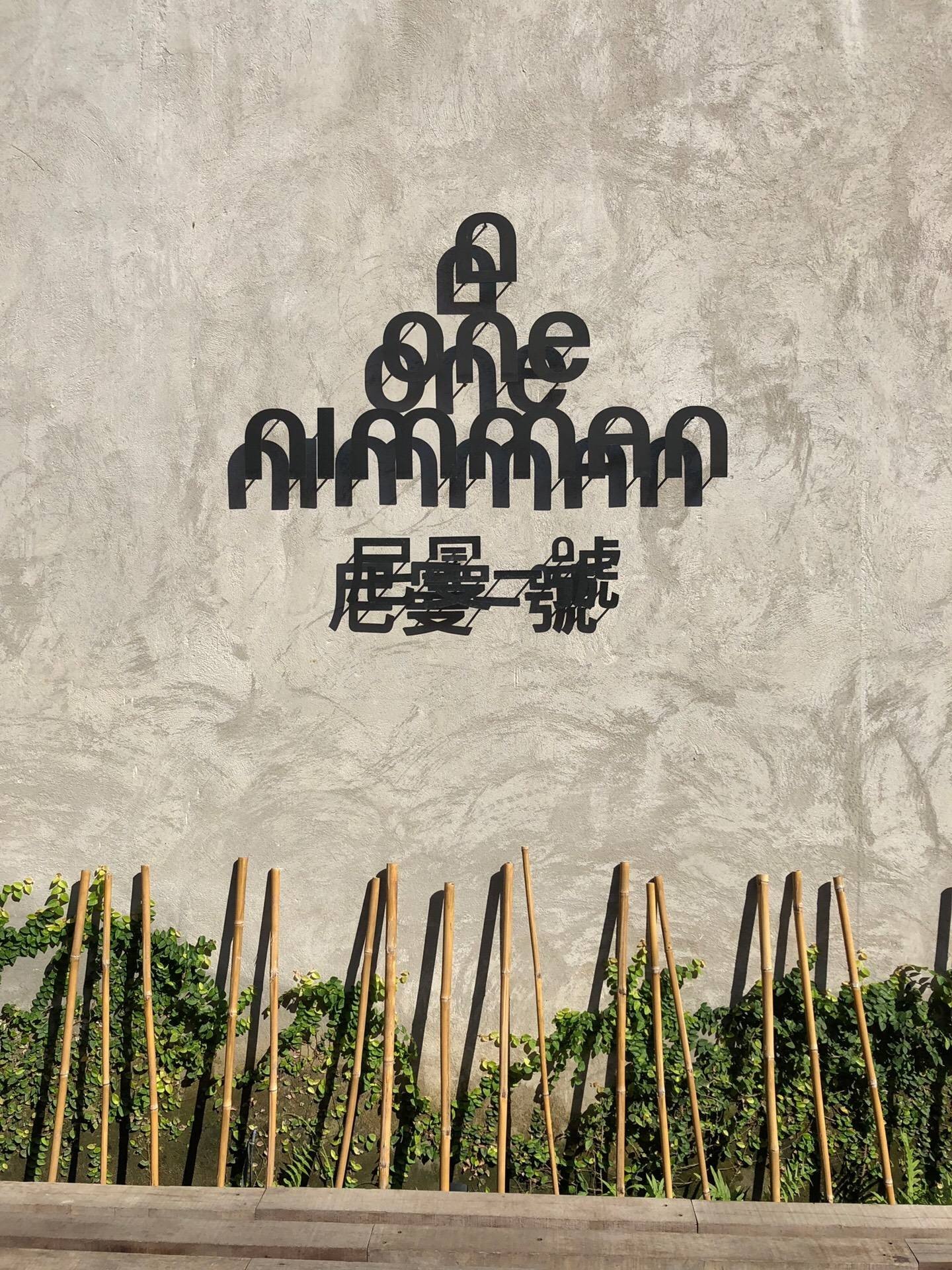 รีวิว One Nimman วันนิมมาน - ห้างใหม่ของคุณตัน ภาสกรนที เจ้าของแบรนด์ ...