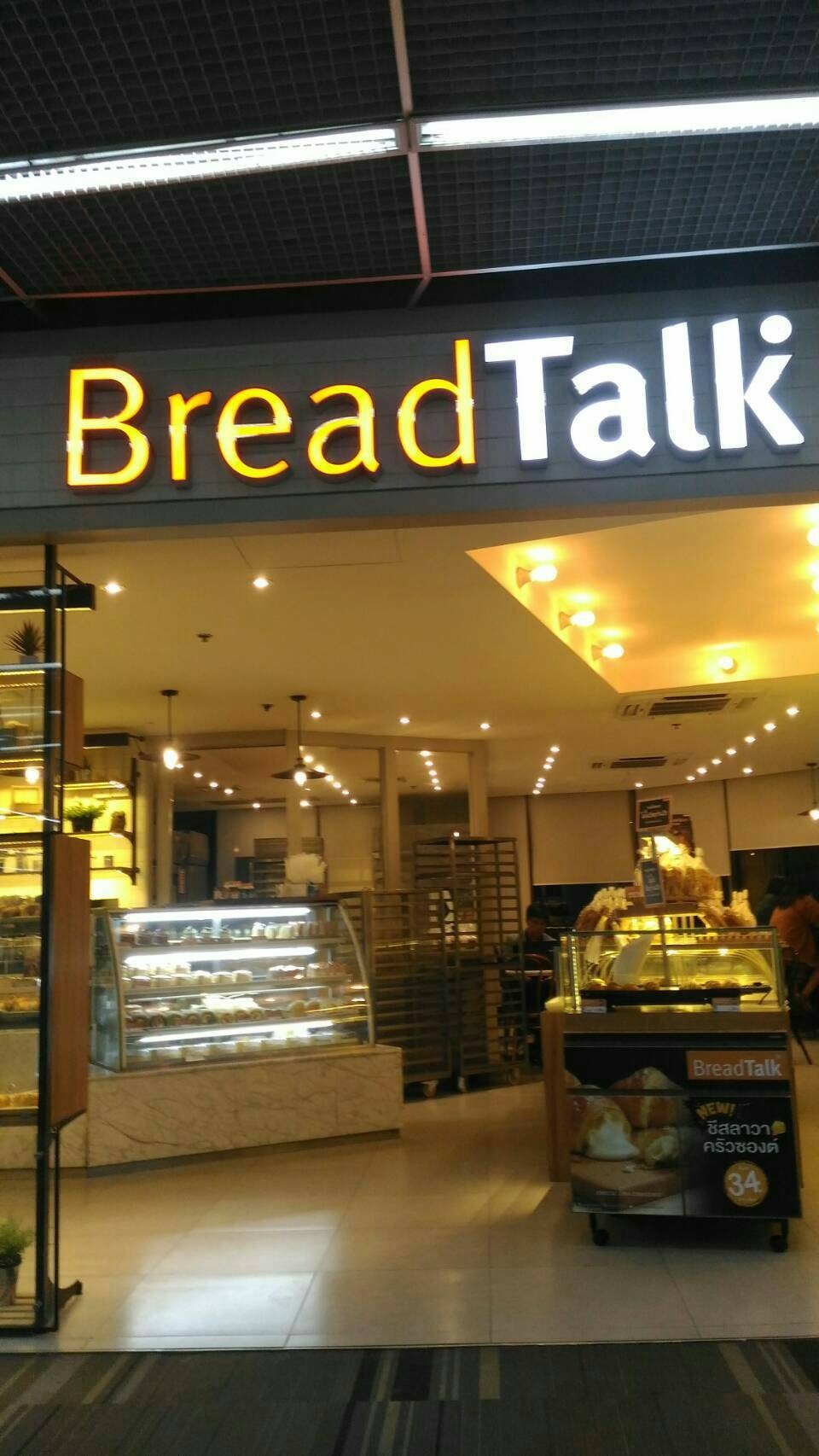 รีวิว Breadtalk Don Mueang International Airport - Domestic Departure Terminal - ขนมปังหลากหลาย ...