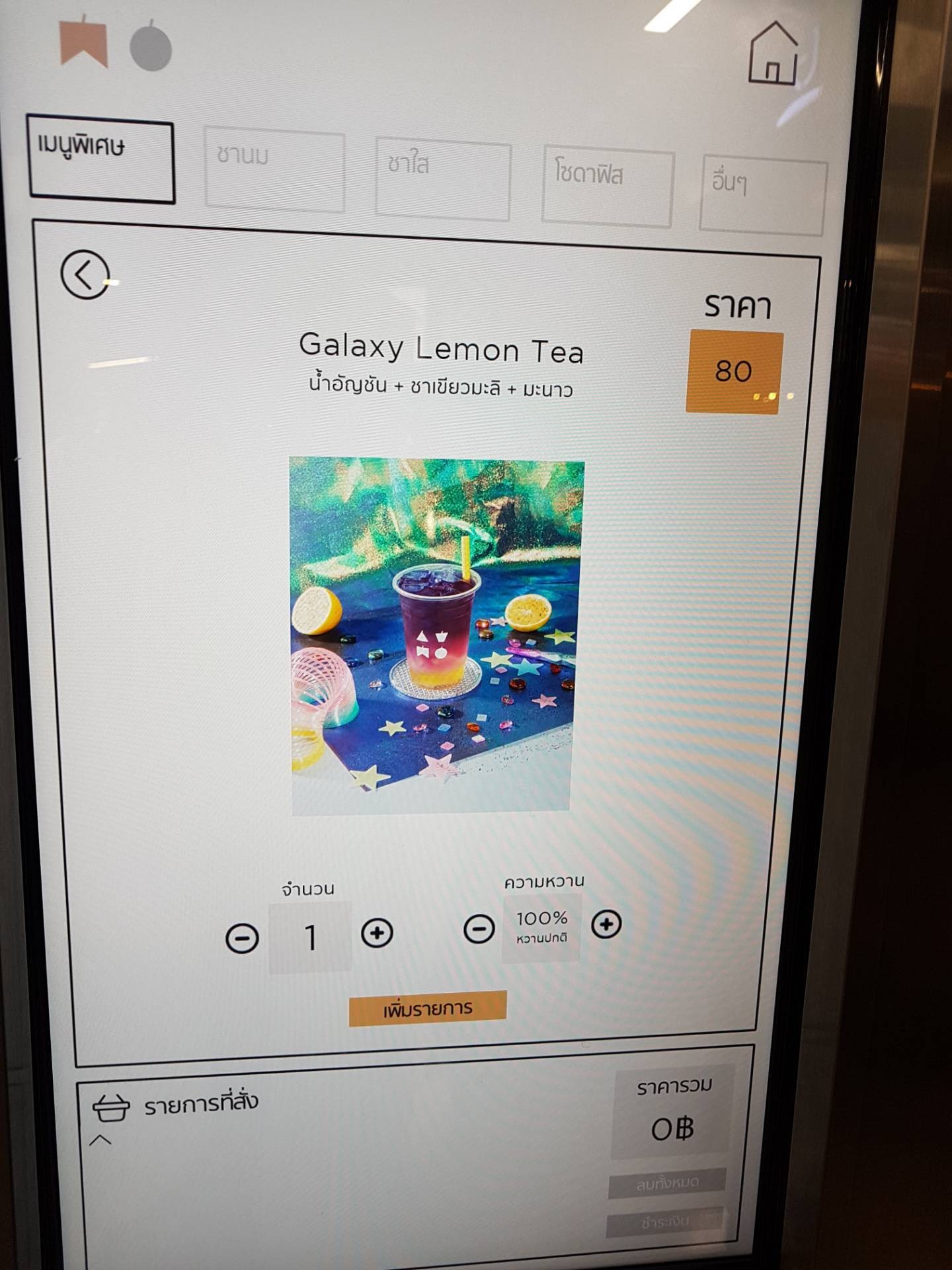 รีวิว ATM Tea Bar (เอทีเอ็มทีบาร์) To-go! ลาดพร้าว - ไม่ต้องไปถึงสยาม ...