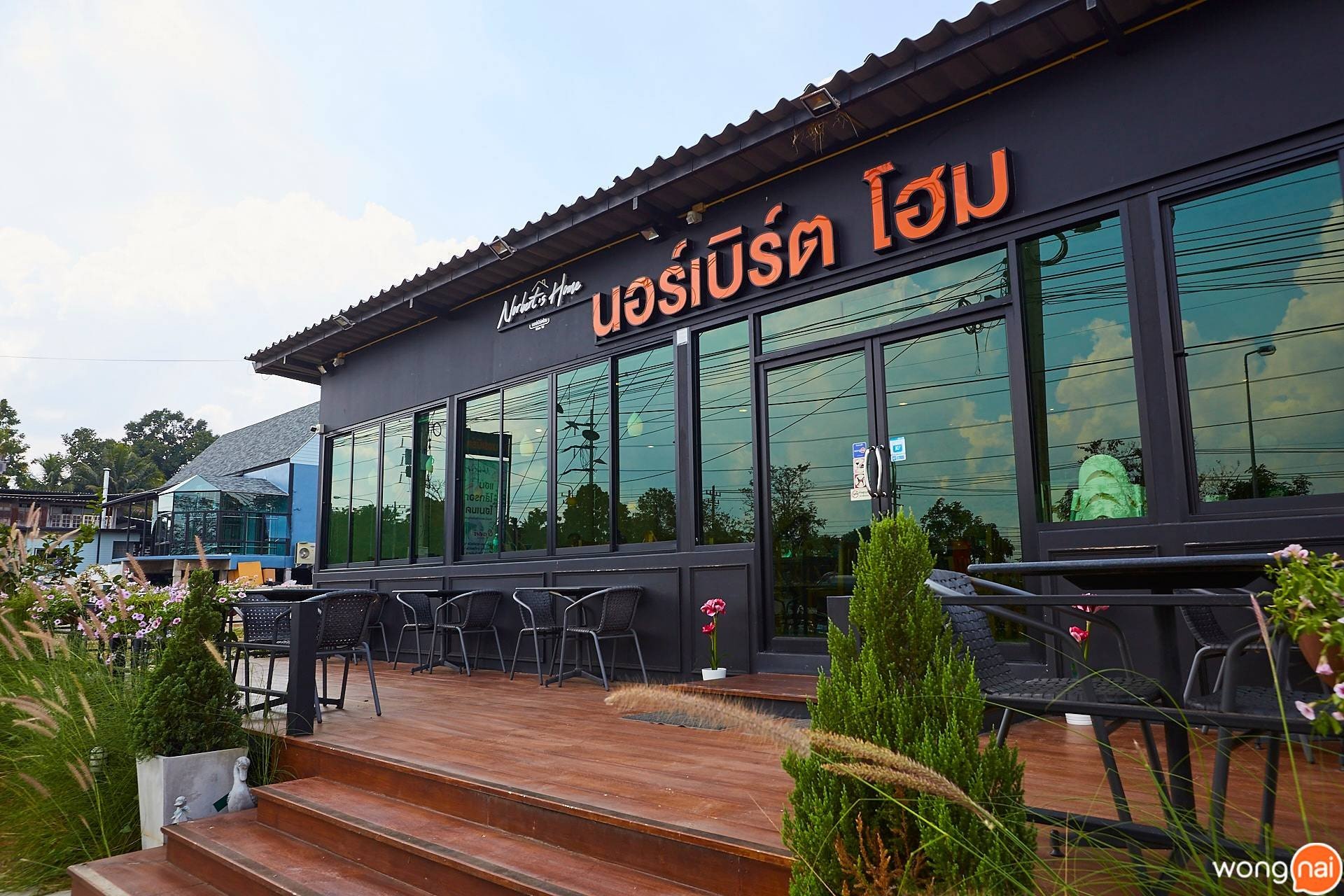 ร้าน Norbert's Home - นอร์เบิร์ต โฮม | รีวิวร้านอาหาร