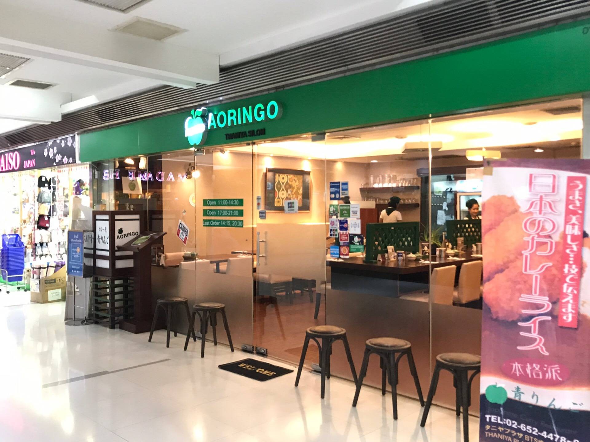 รีวิว Aoringo Japanese Curry Place ตึกธนิยะ พลาซา ชั้น 4 - ร้านข้าวแกงกะหรี่แบบญี่ปุ่นที่คุ้ม ...