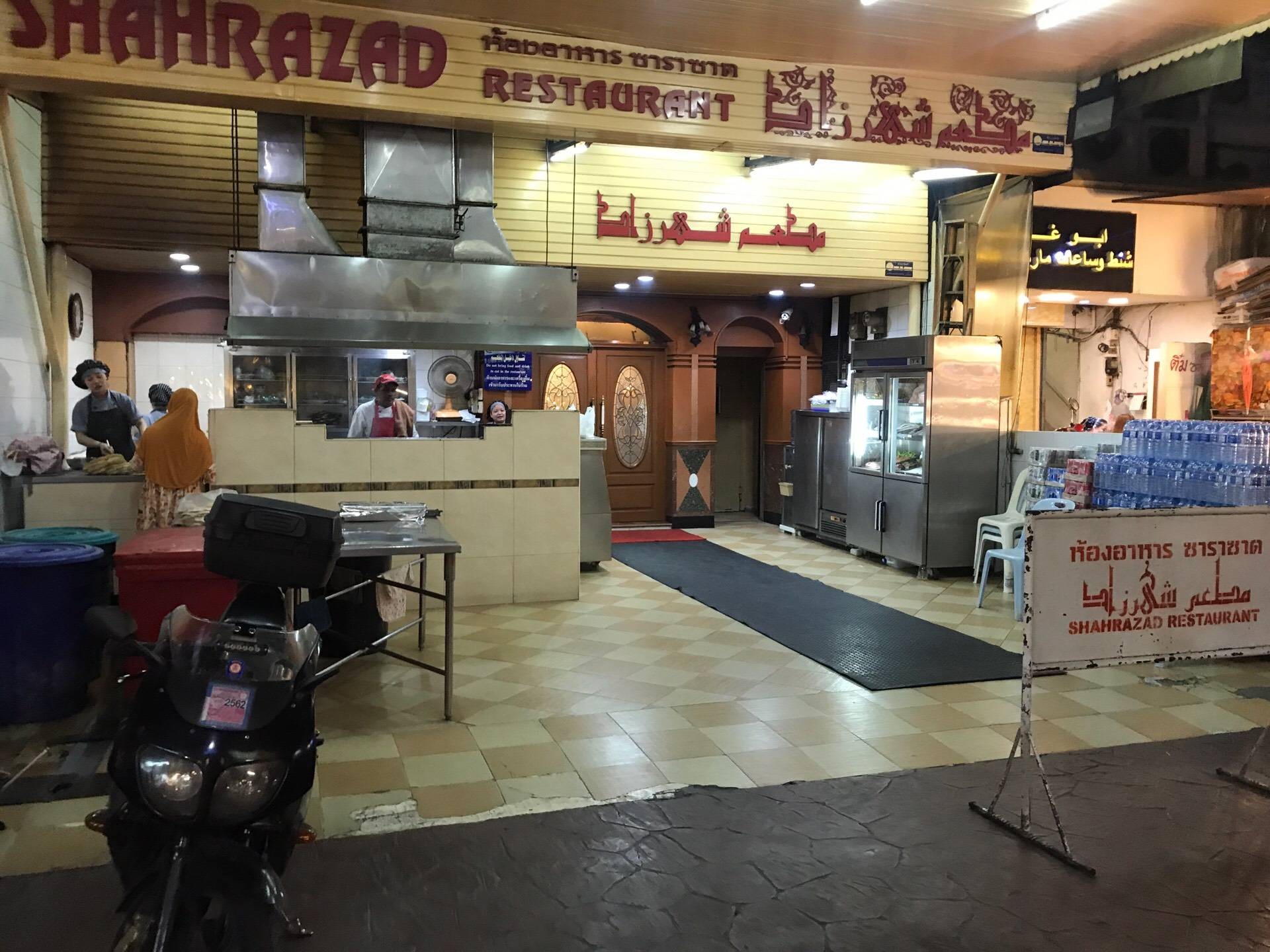 รูป Shahrazad