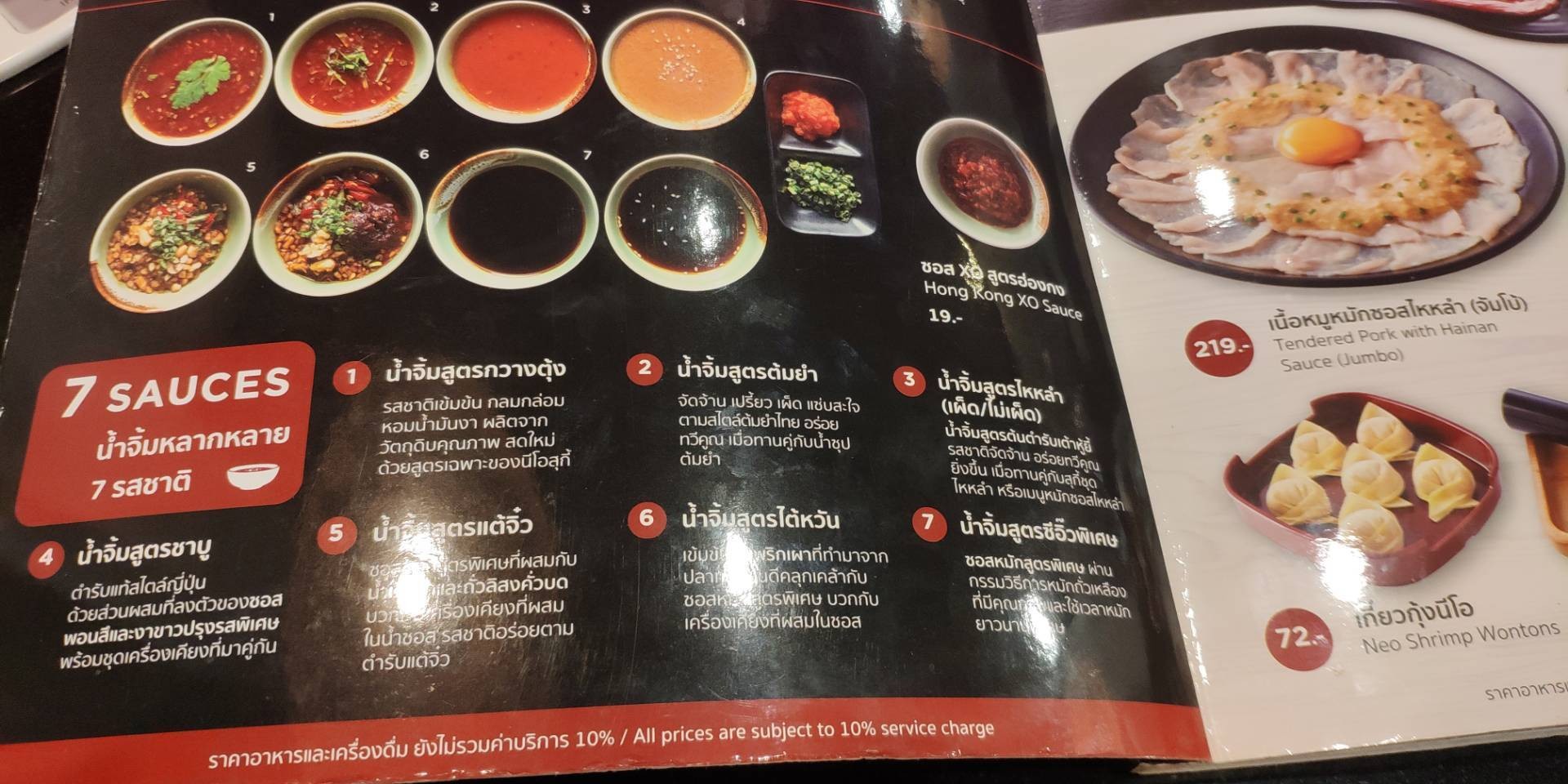 รีวิว Neo Suki ยูดีทาวน์ - น้ำจิ้มอร่อย ถูกใจเจ้