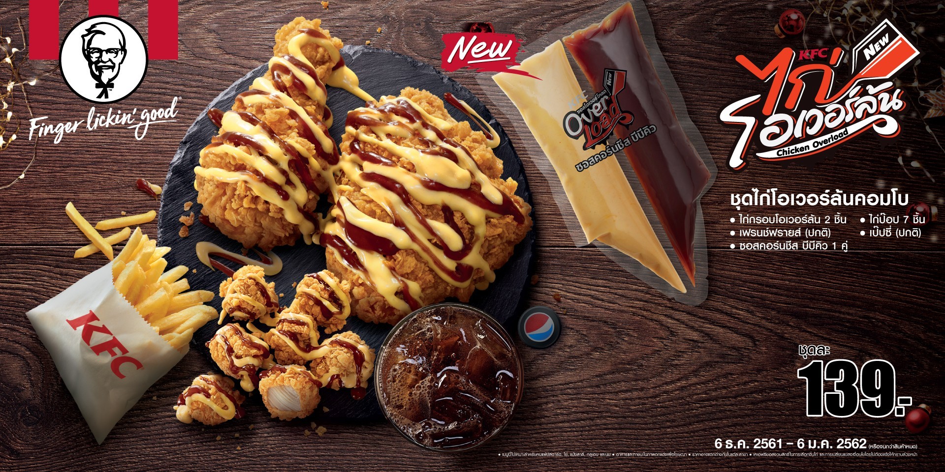 KFC เปิดตัวซอส “โอเวอร์ล้น” มีแรงเท่าไร บีบซอสเข้าไปจะได้ฟินสุด ๆ