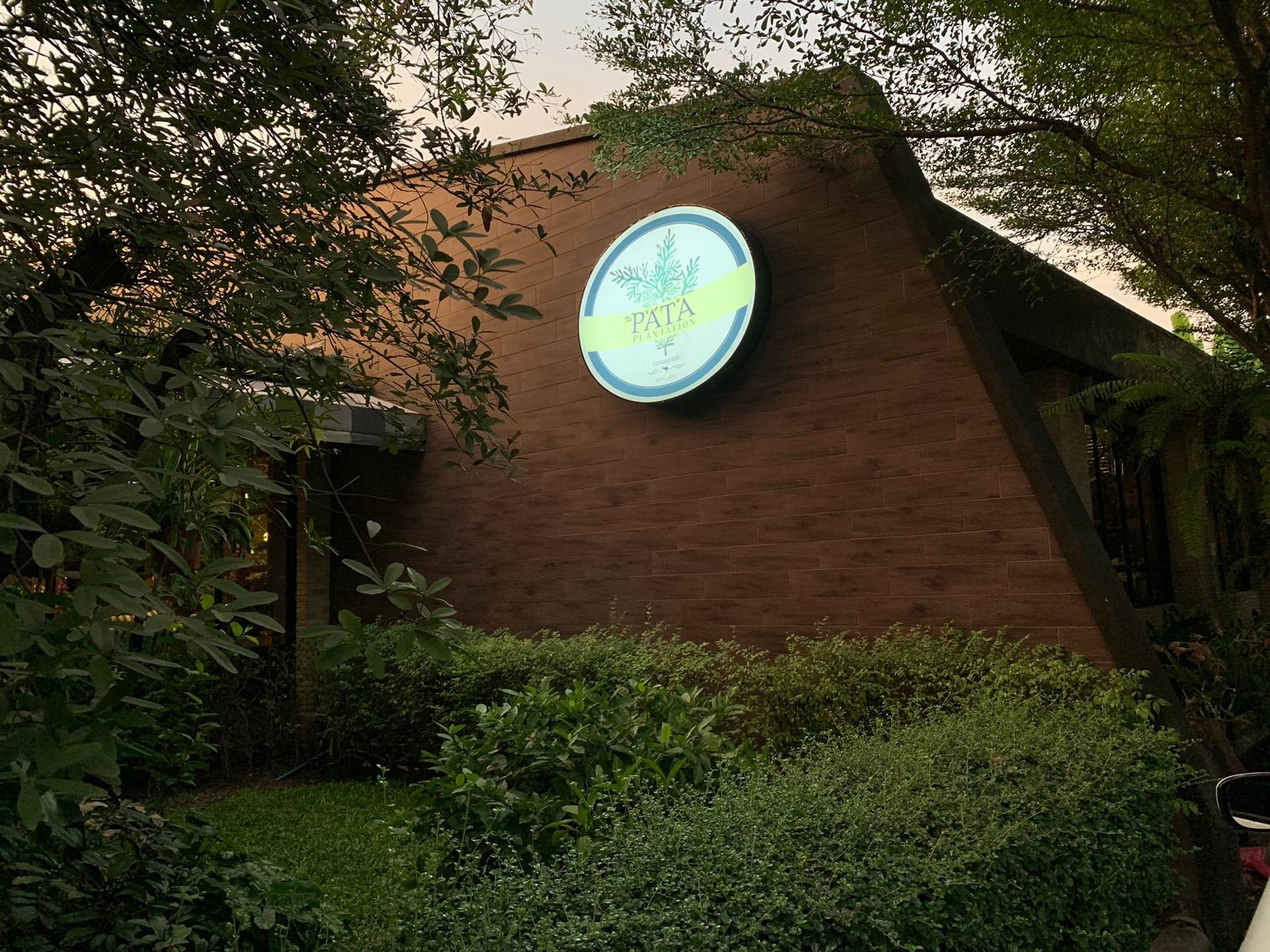 รีวิว PATA PLANTATION - อาหารฟิวชั่น รสชาติดี