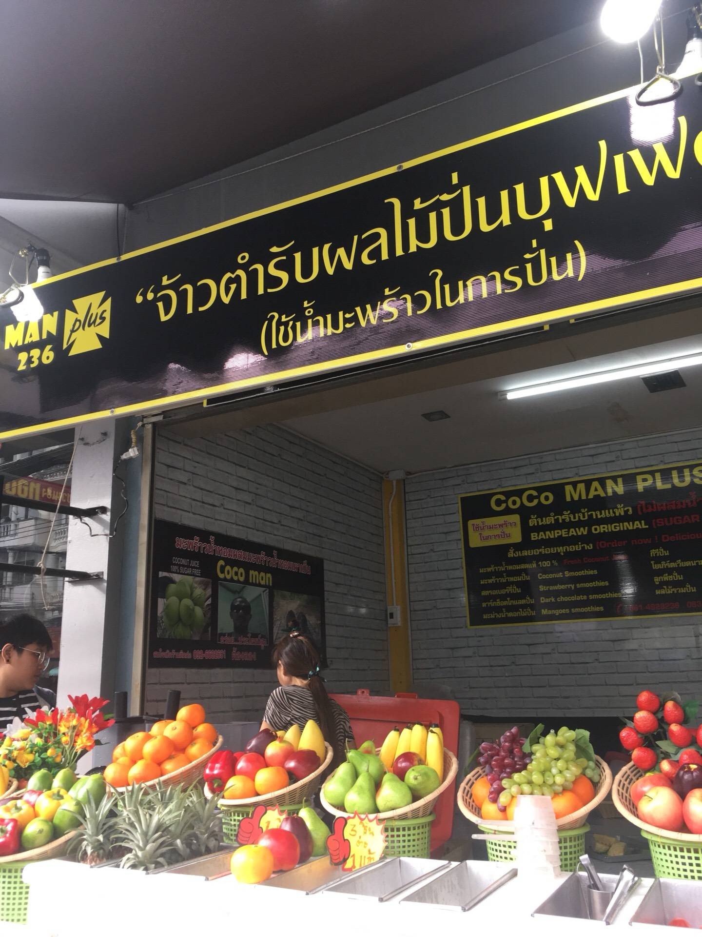 รีวิว Coco Man Plus 236 - หาของเย็นทาน - Wongnai