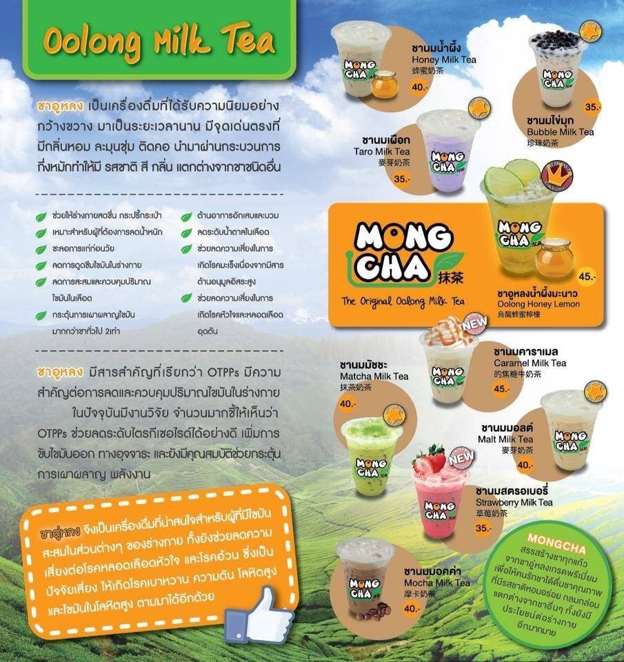 ชานมสูตรดั้งเดิม • image ร้าน MONGCHA - Taiwan Milktea ชานมอู่หลง Airport link ลาดกระบัง