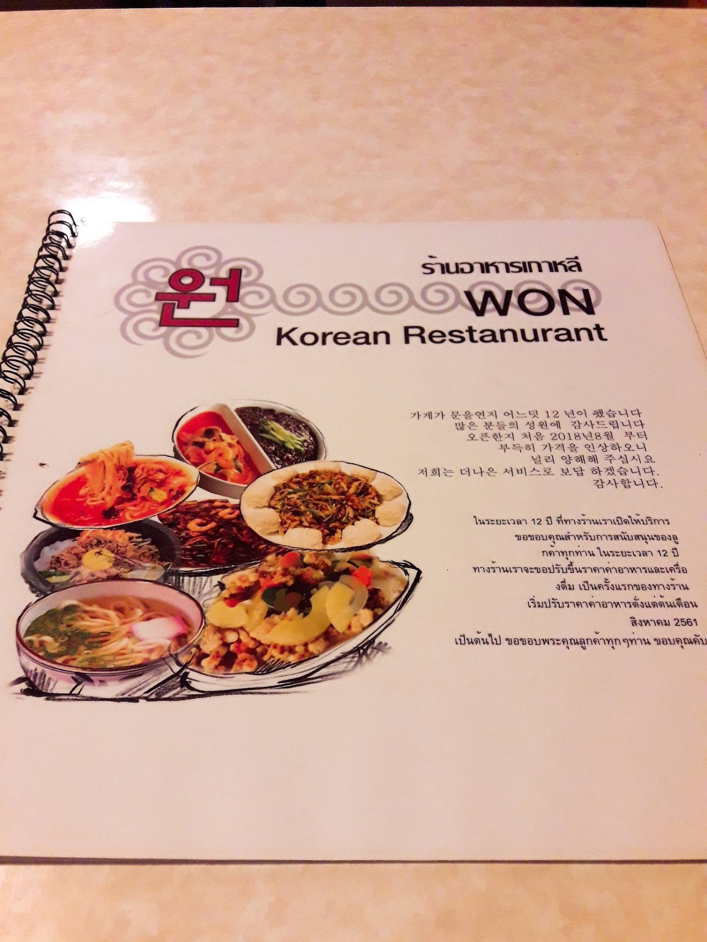 รีวิว Won Korean Restaurant รัชดาภิเษก - อาหารเกาหลี รสชาติดีงาม ปริมาณ ...