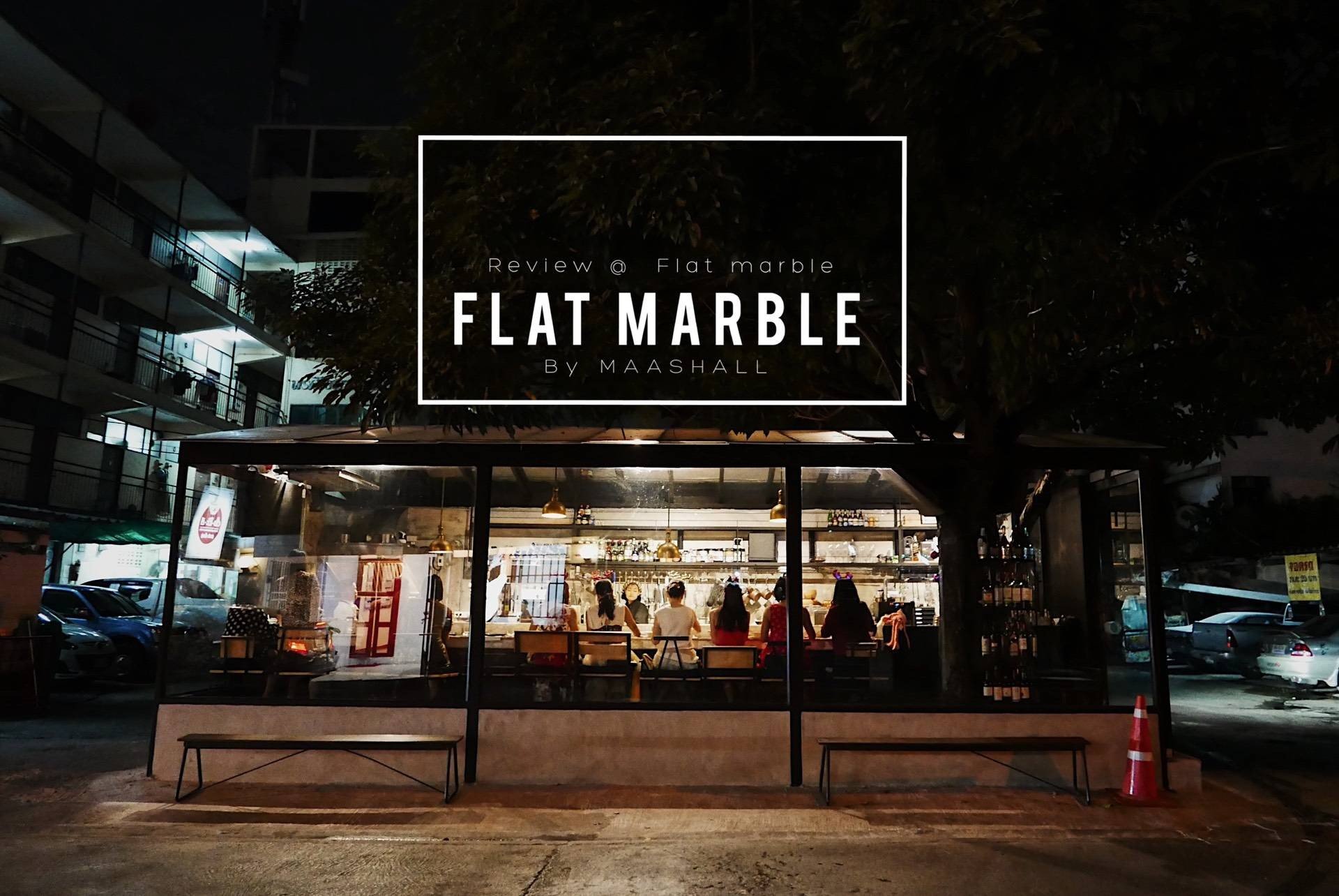 รีวิว Flat Marble อารีย์ - คิดถึงสเต็กและทรัฟเฟิล
