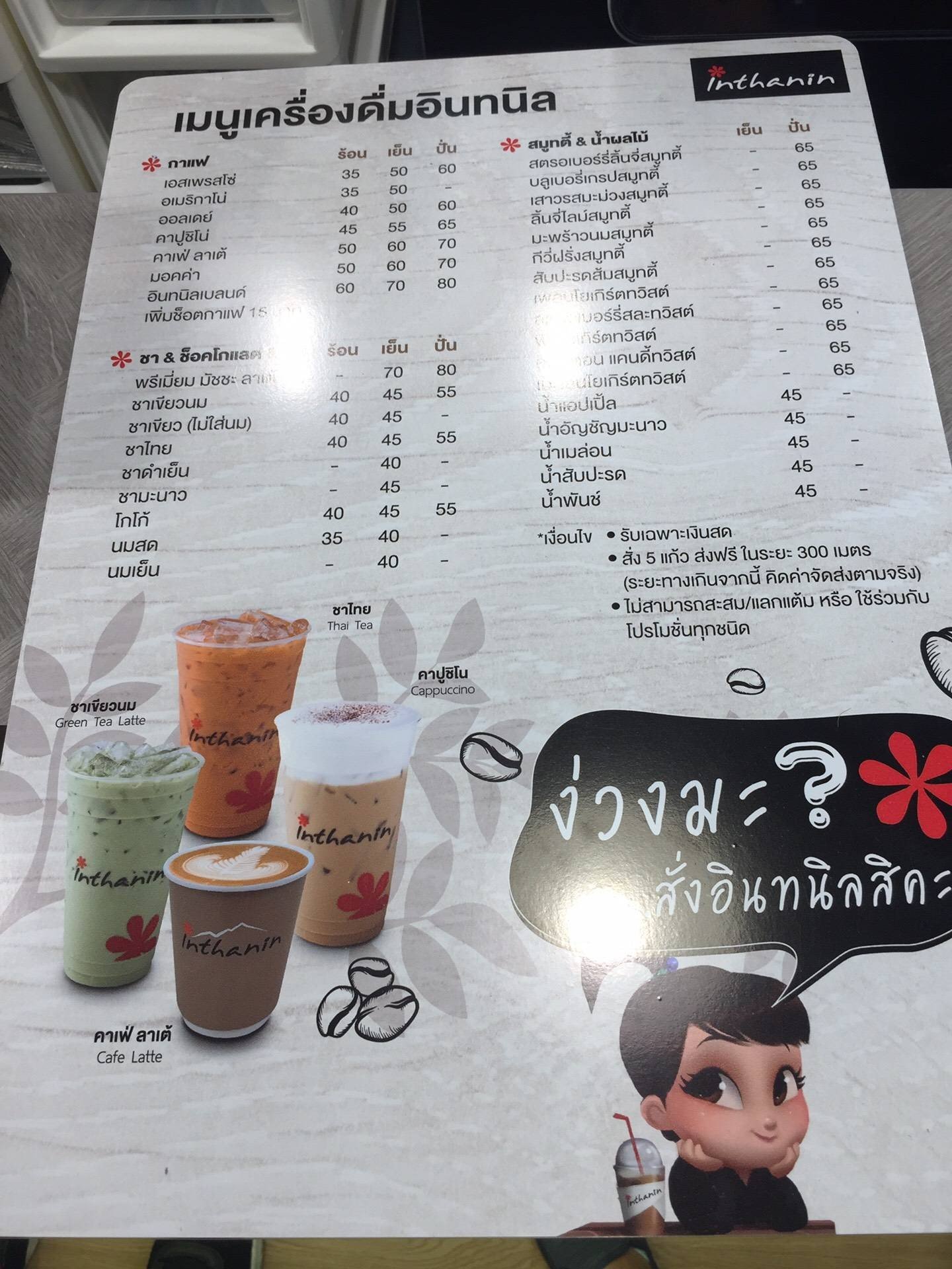 รูป Inthanin Coffee เซ็นทรัลพลาซ่า ศาลายา