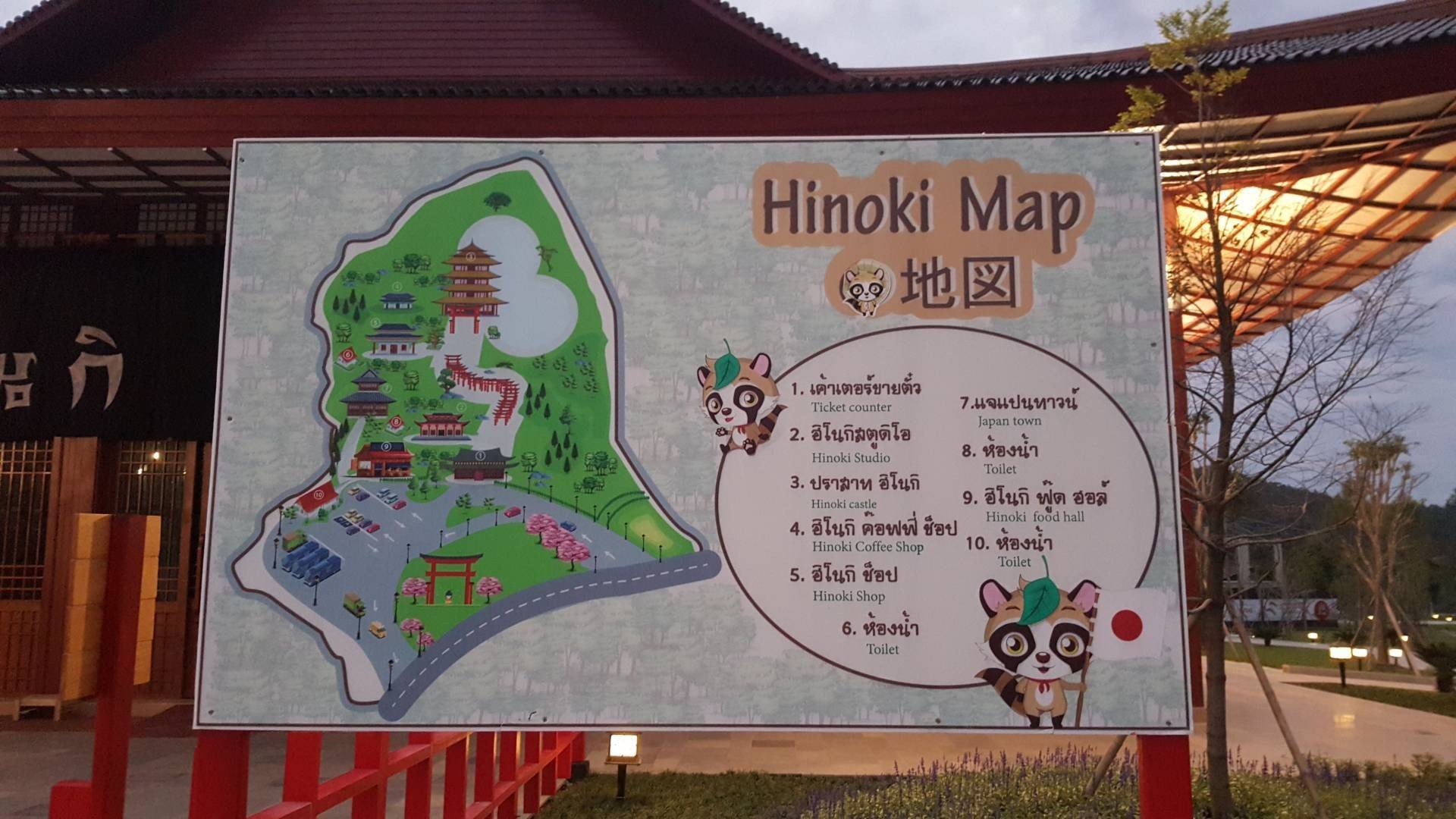 รูป Hinoki Land (ฮิโนกิแลนด์) ไชยปราการ