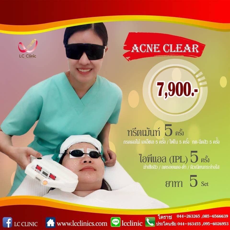 รีวิว LC Clinic โคราช นครราชสีมา - ใครสิวบุกกก!!! จะชุดนักเรียน หรือชุดไปรเวท ก็แวะมาได้เลยค่าา ...