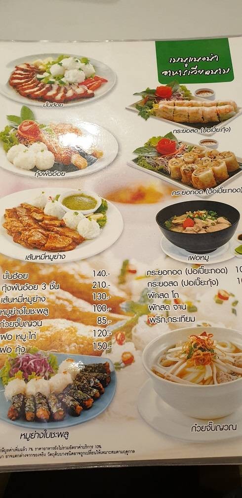 รูป SIAM แหนมเนือง ICON SIAM