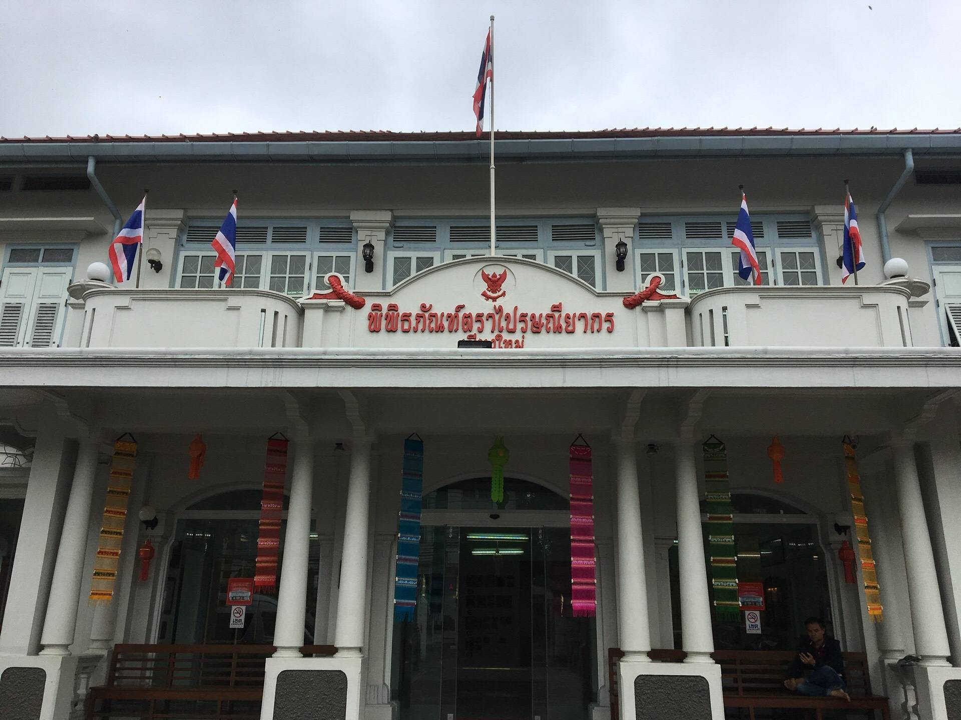 พิพิธภัณฑ์ ตราไปรษณียากรเชียงใหม่ (CHIANG MAI PHILATELIC MUSEUM ...