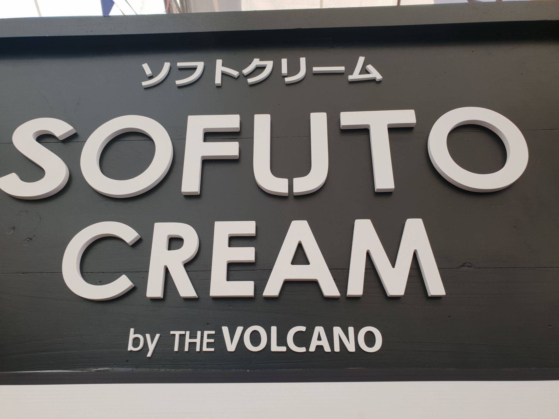 ร้าน Sofuto Cream By The Volcano centralwOrld | รีวิวร้านอาหาร - Wongnai