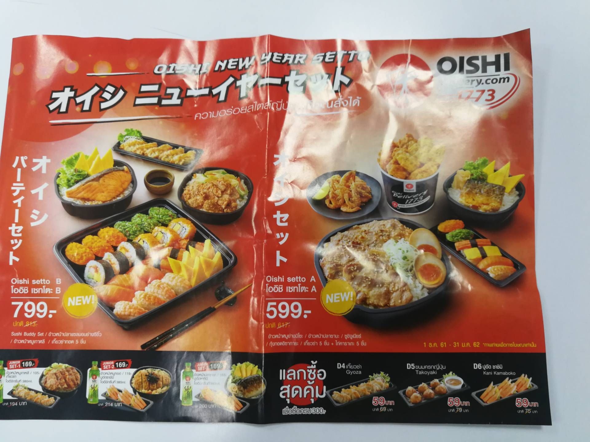 รีวิว Oishi Delivery - เจอสายเปย์