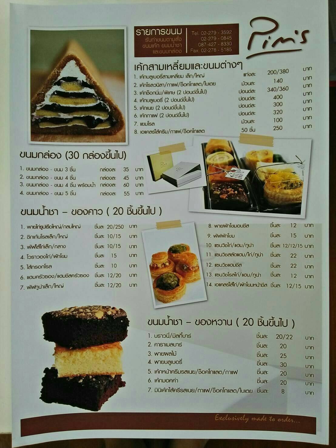 รูป Pim's อารีย์