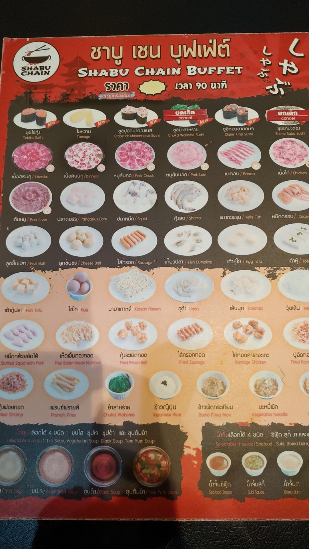 รีวิว Shabu Chain เมเจอร์รัชโยธิน - สุกี้ ชาบู ย่านรัชโยธิน