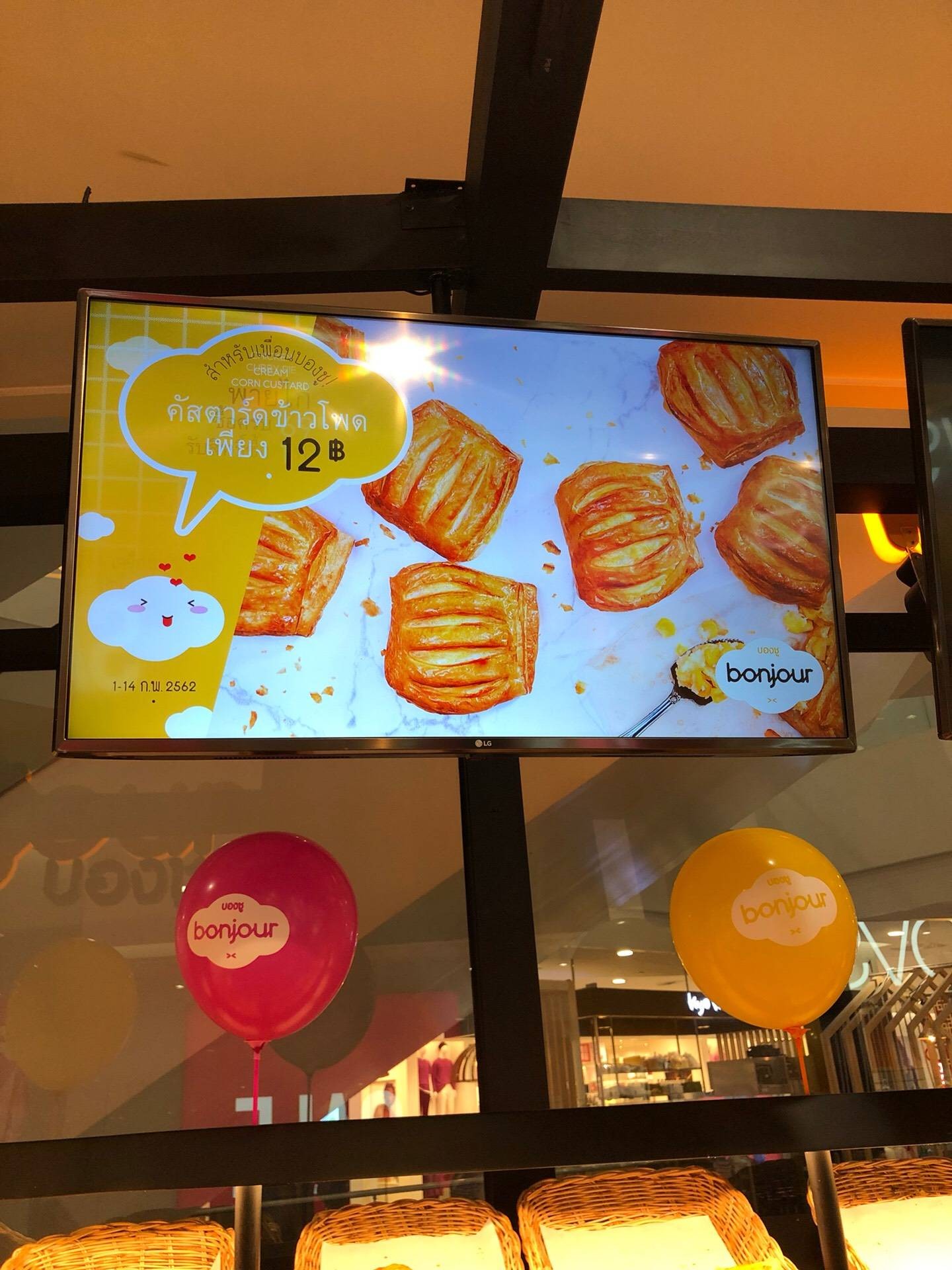 รวมร้านสาขาของ Bonjour (บองชู) - เบเกอรี/เค้ก ของหวาน อาหารฝรั่งเศส ...