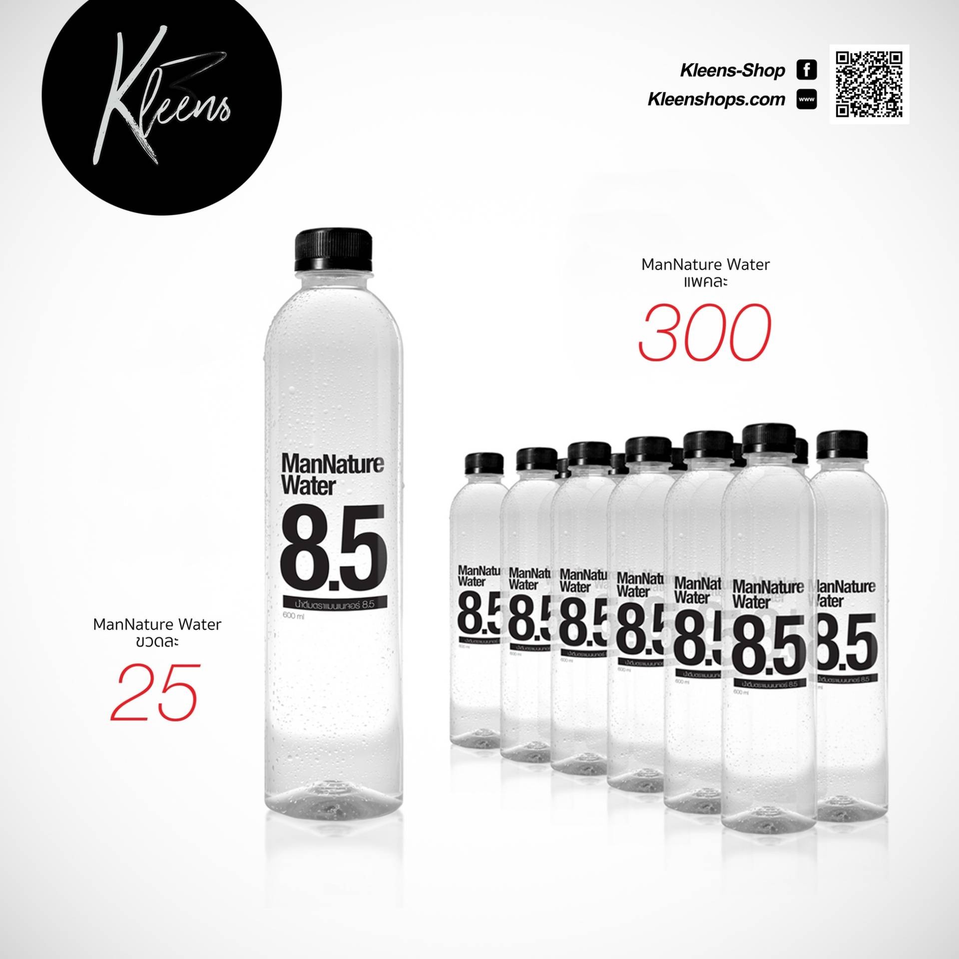 น้ำด่าง 500 m. (Alkaline water 8.5 ml.) ร้าน Kleens (คลีนส์) เซ็นทรัลพลาซาปิ่นเกล้า
