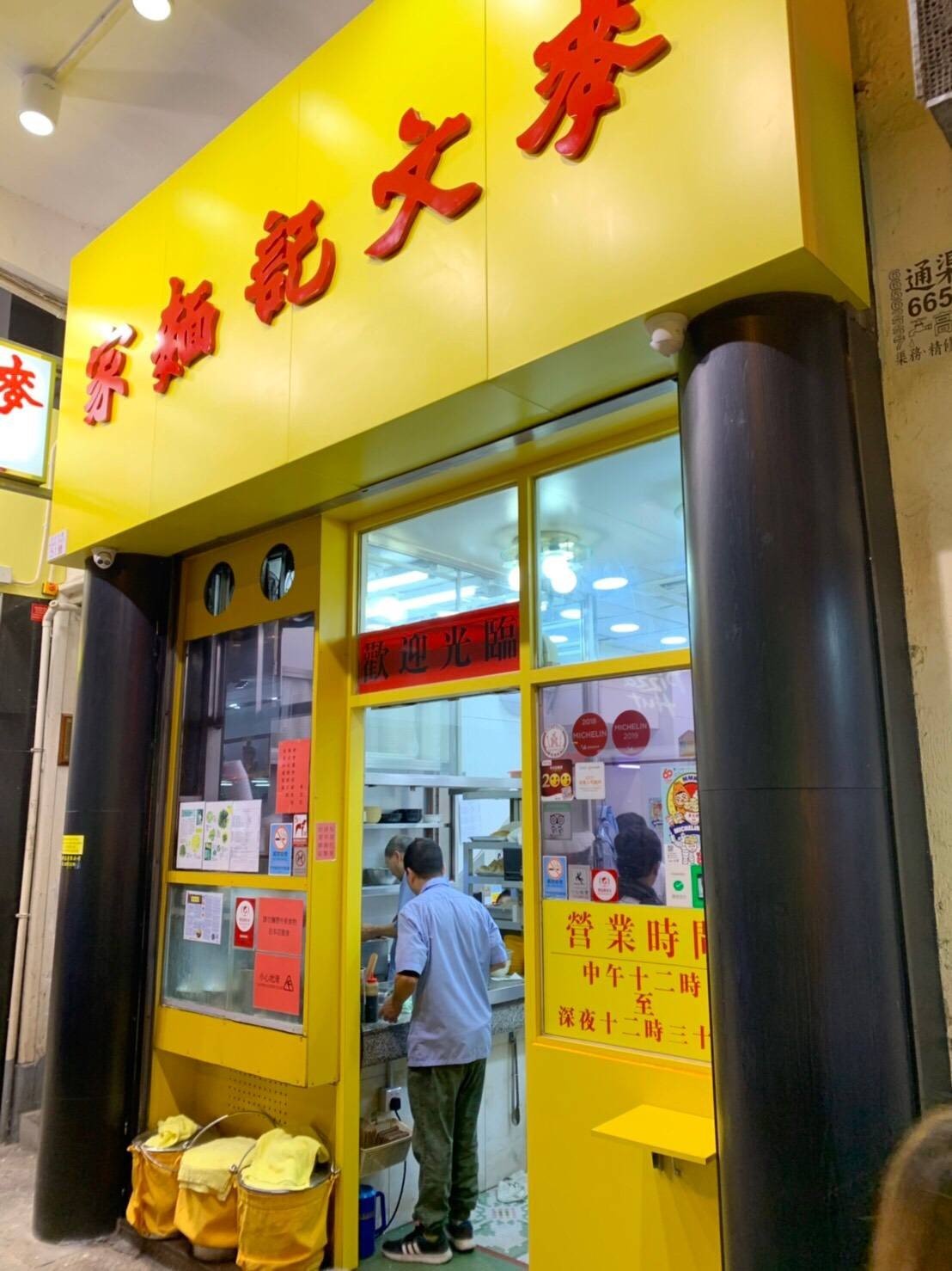 รูป Mak Man Kee Noodle - Wongnai