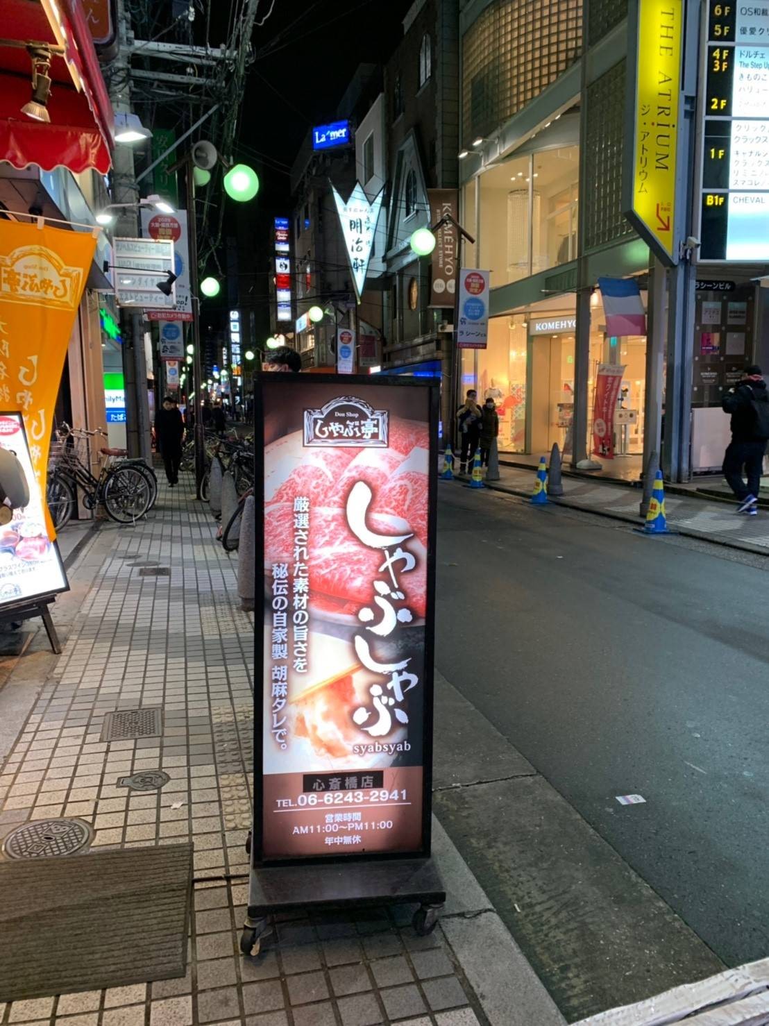 รูป Shabutei Shinsaibashi - Wongnai