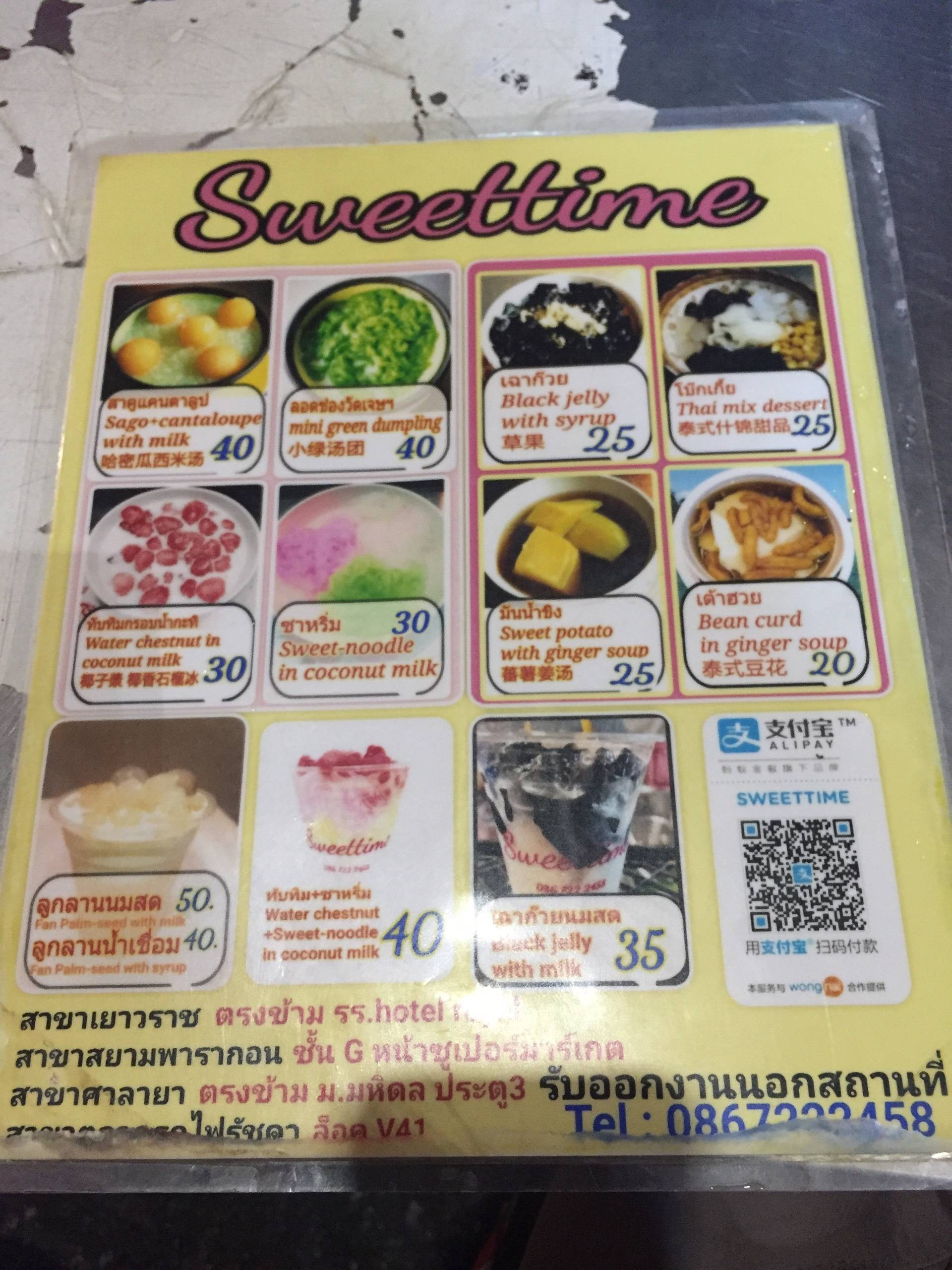 รูป Sweettime ขนมหวานเยาวราชเจ้าเก่า สาขาวงเวียน 22